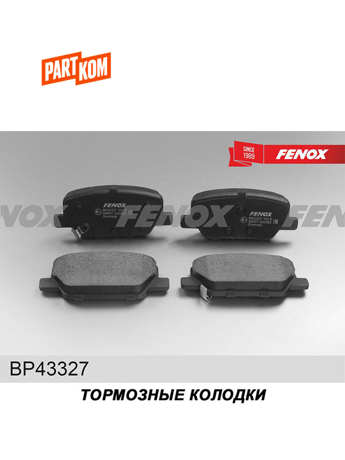 Тормозные колодки дисковые задние для а/м Hyundai SantaFe IV 18-, FENOX BP43327