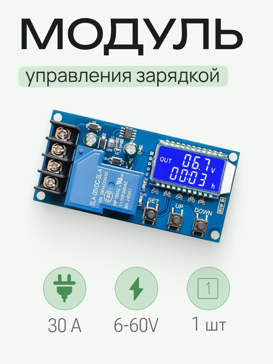 Контроллер ABC заряда аккумулятора HCW-L30A, 6–60 В, ток до 30 А