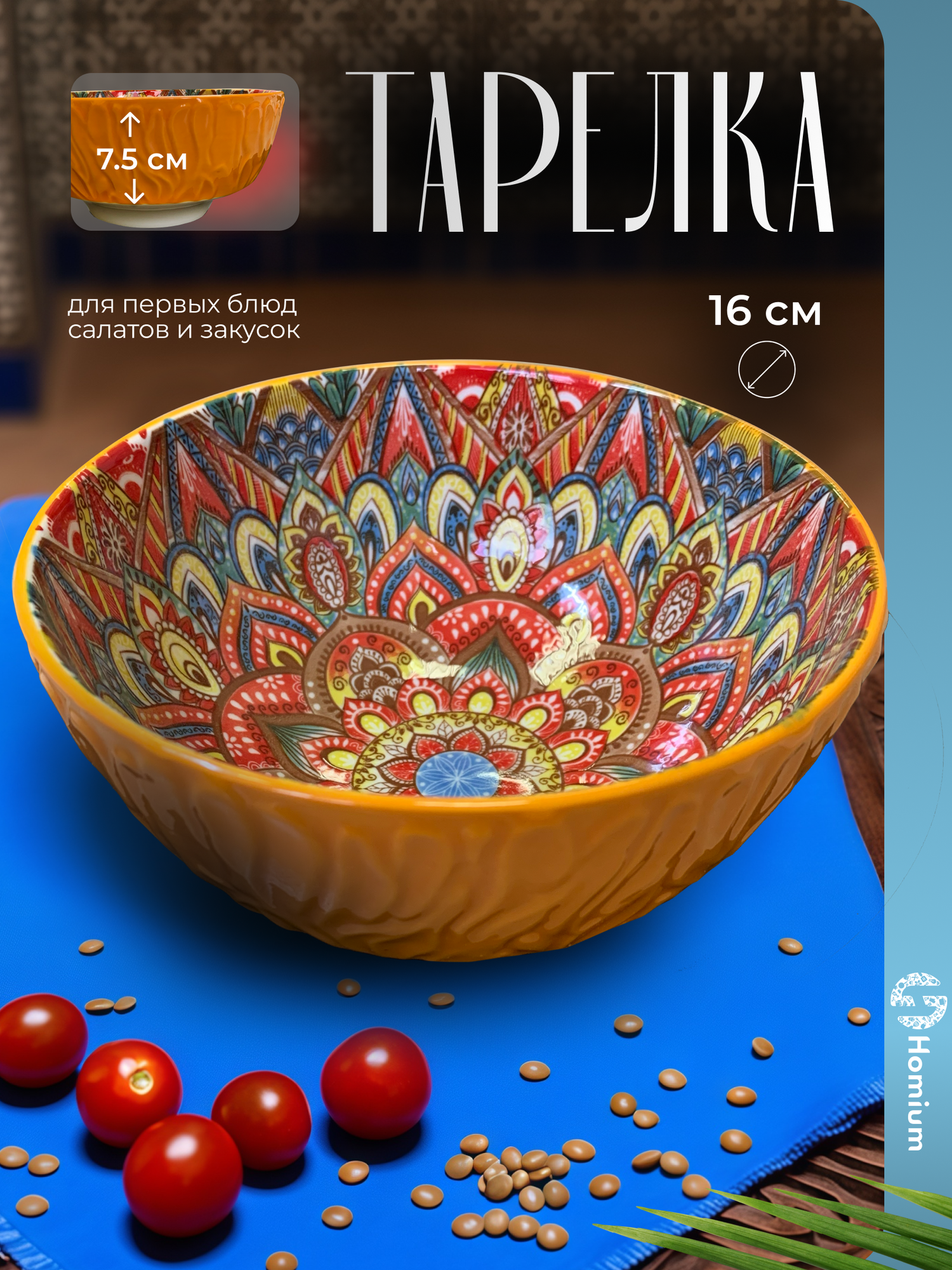 Тарелка глубокая суповая миска боул в восточном стиле, узбекская тарелка Homium Kitchen, Multi, Маракеш, D16