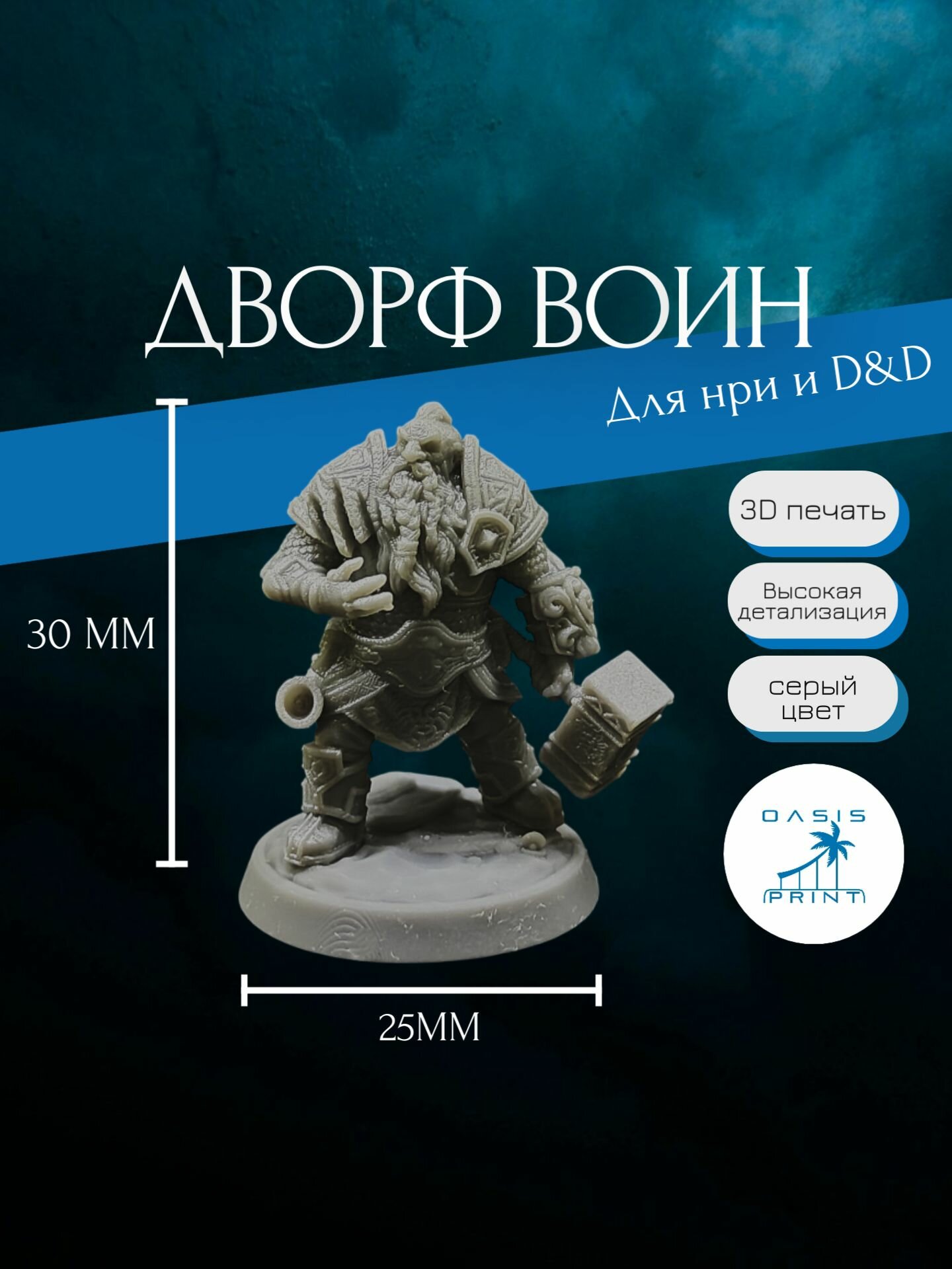 Миниатюра Дворф воин днд