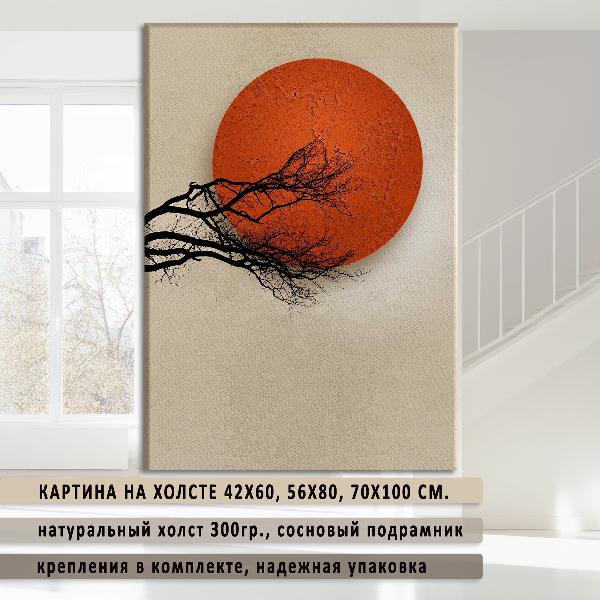 Картина 70х100 см на холсте для интерьера/ Луна и ветка, Diva Kartina