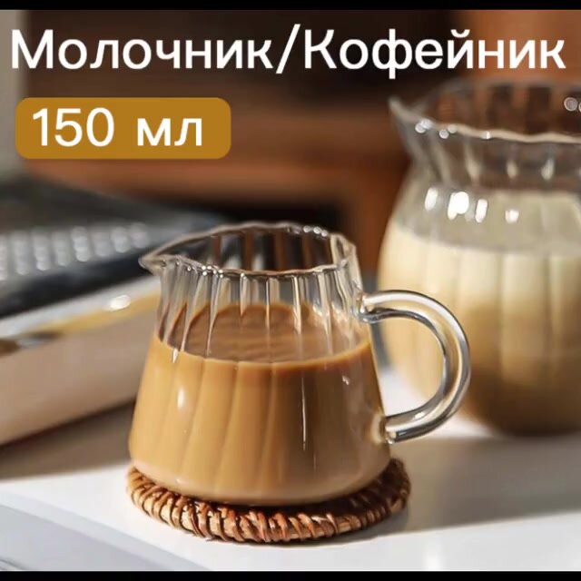 Молочник "чашка", диаметр 7.3 см, 1 шт