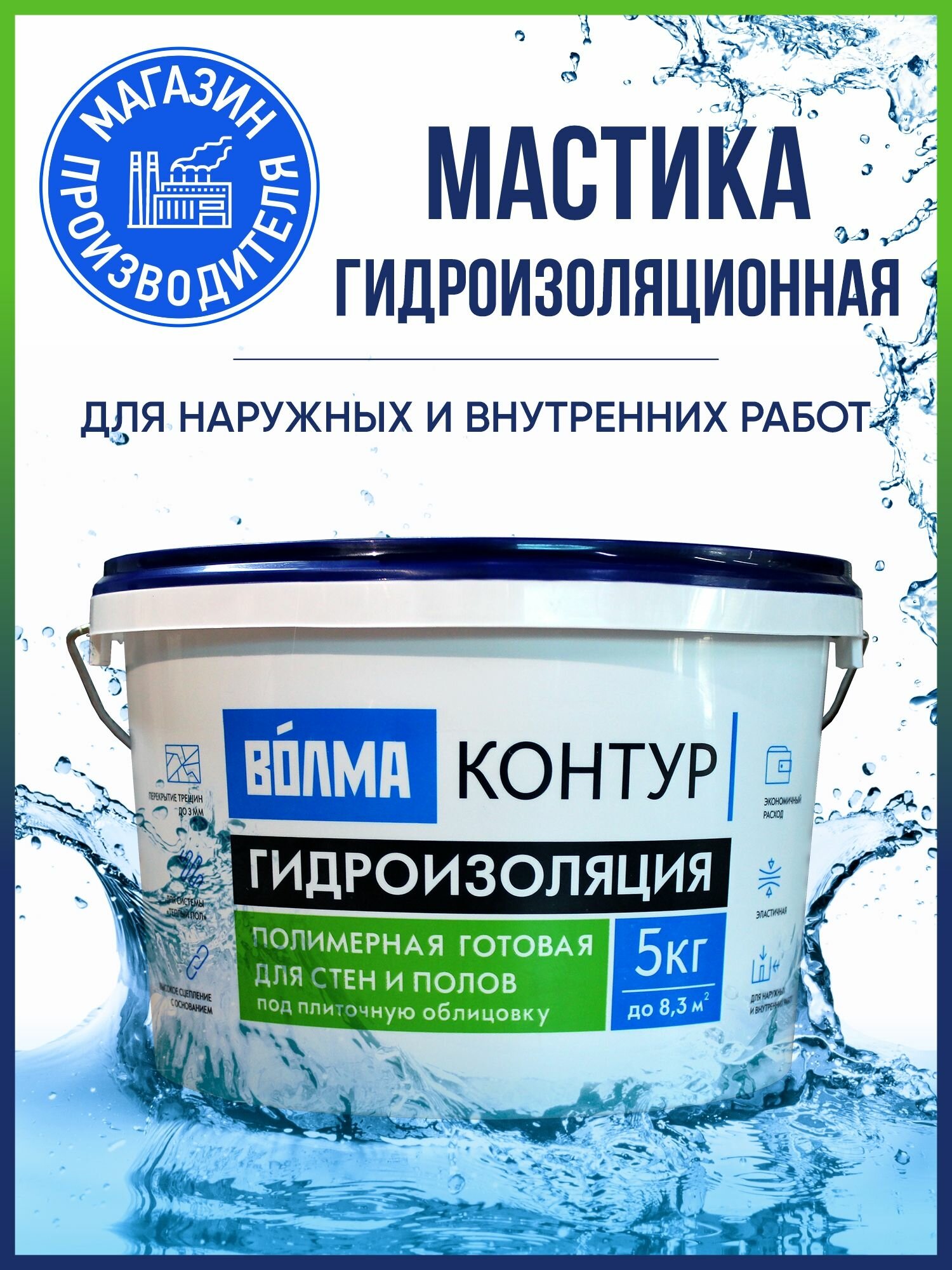 Гидроизоляция для ванны волма Контур 5 кг, мастика гидроизоляционная