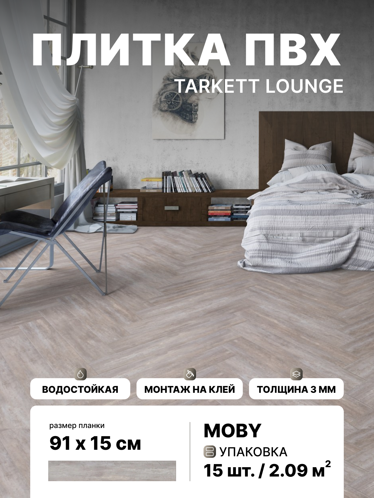 Виниловая плитка ПВХ Tarkett Art Vinyl Lounge Moby (в уп. 15 шт./2.09 м2)