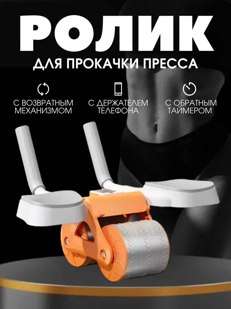 Ролик-тренажер, для спины и пресса, нагрузка до 150кг, 2 колеса