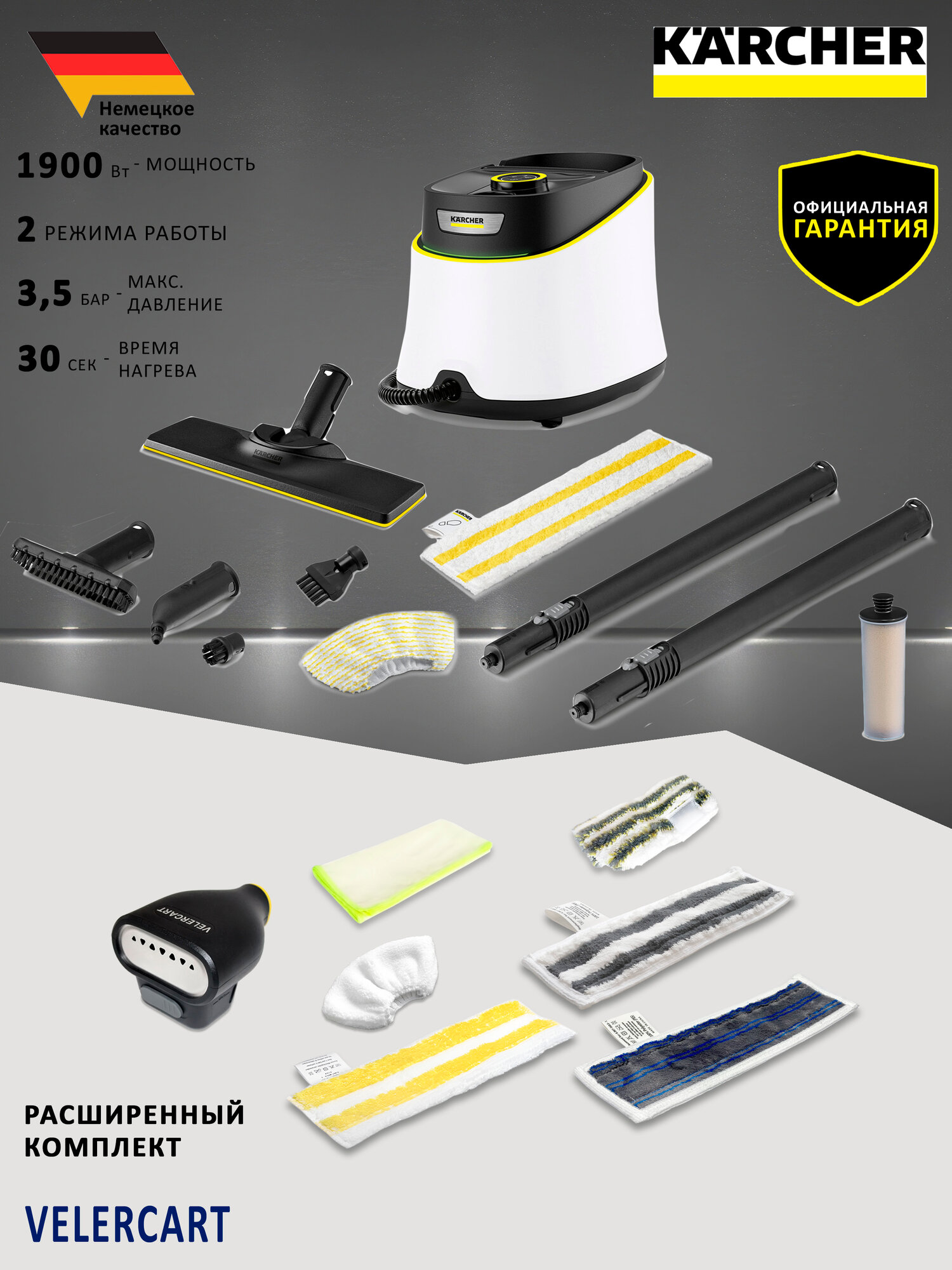 Пароочиститель для уборки дома Karcher SC 3 Deluxe EasyFix + аксессуары VELERCART в комплектации AF