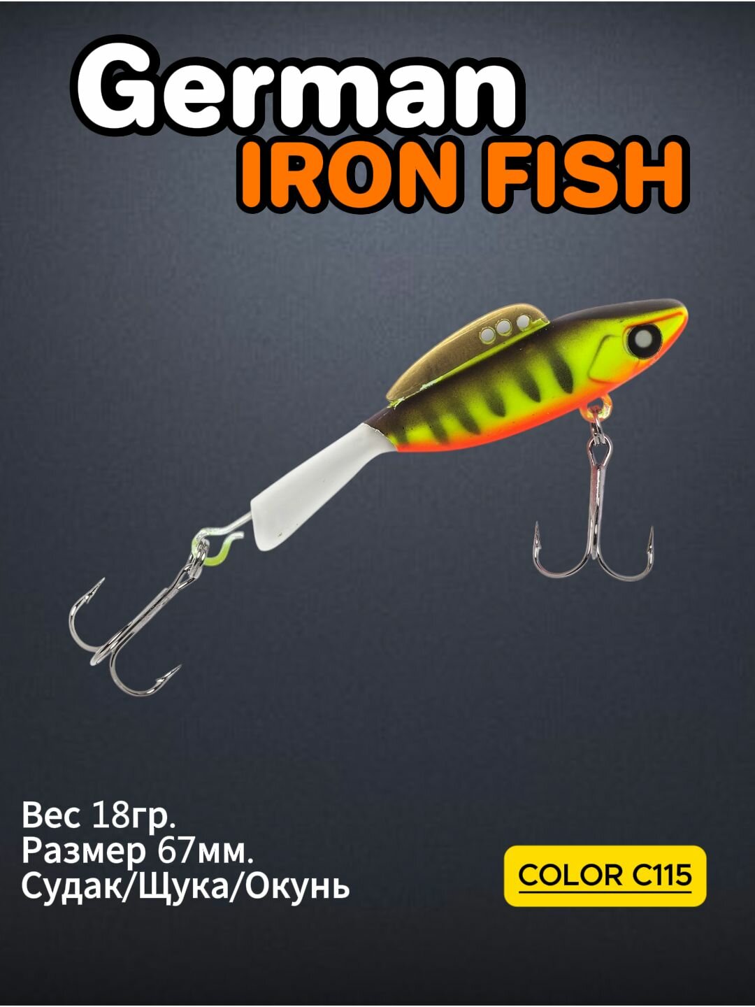 Балансир рыболовный German IRON FISH C115 67мм / Lucky John Pro Series Mebaru