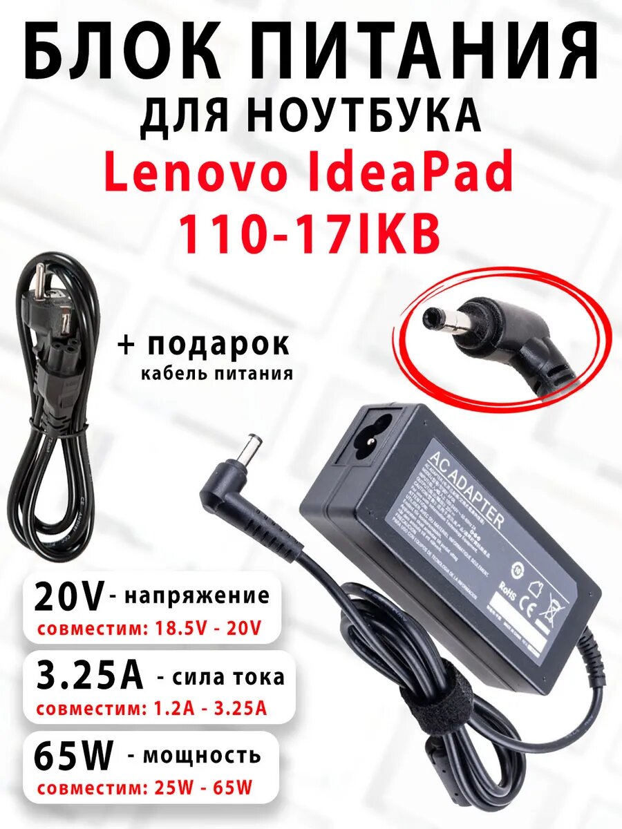 Зарядка для ноутбука Lenovo IdeaPad 110-17IKB
