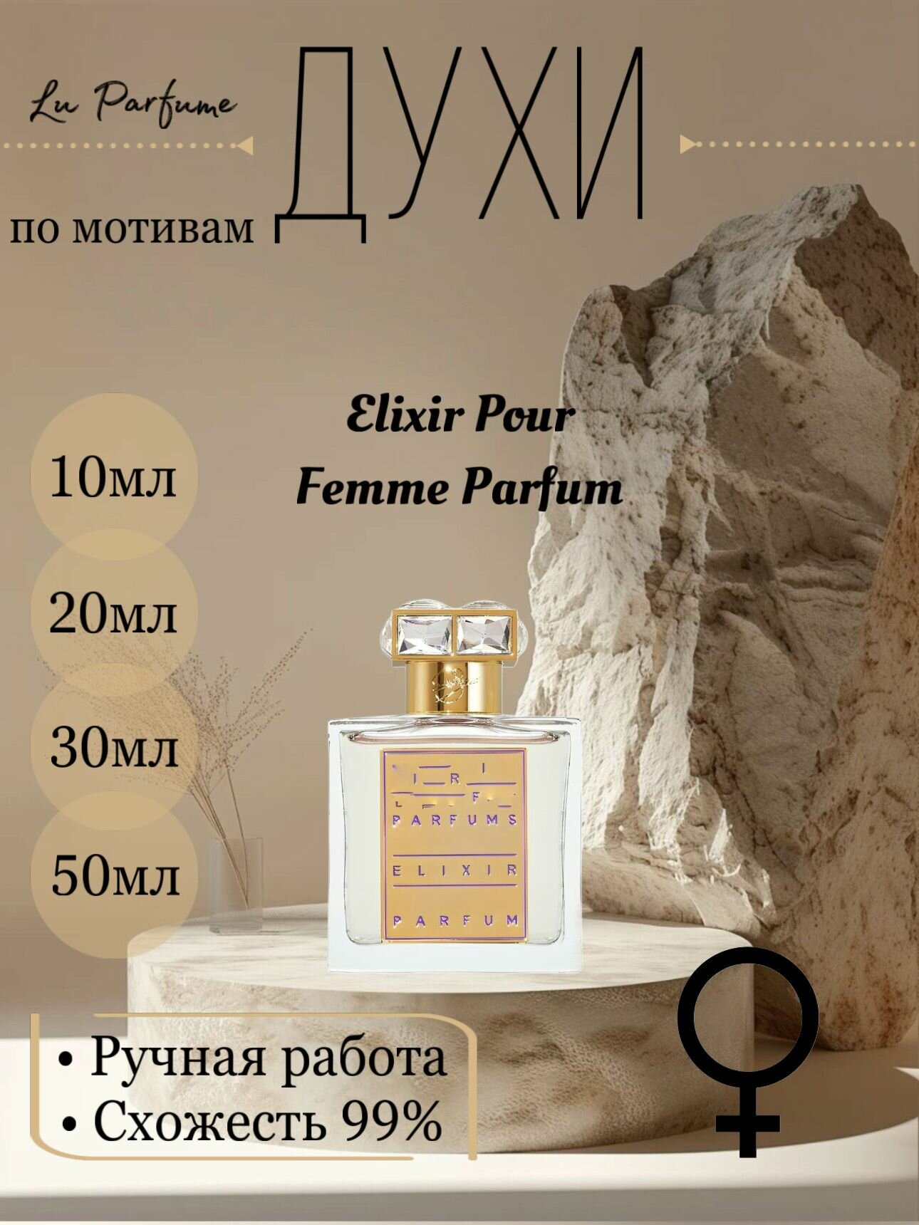 Духи ручной работы по мотивам 'Elixir Pour Femme Parfum', для женщин