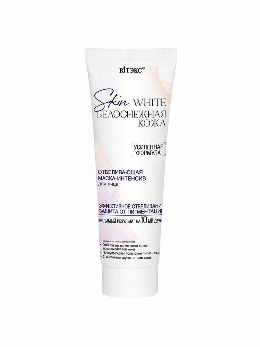 Витэкс Skin White Белоснежная кожа отбеливающая маска-интенсив для лица, 75мл