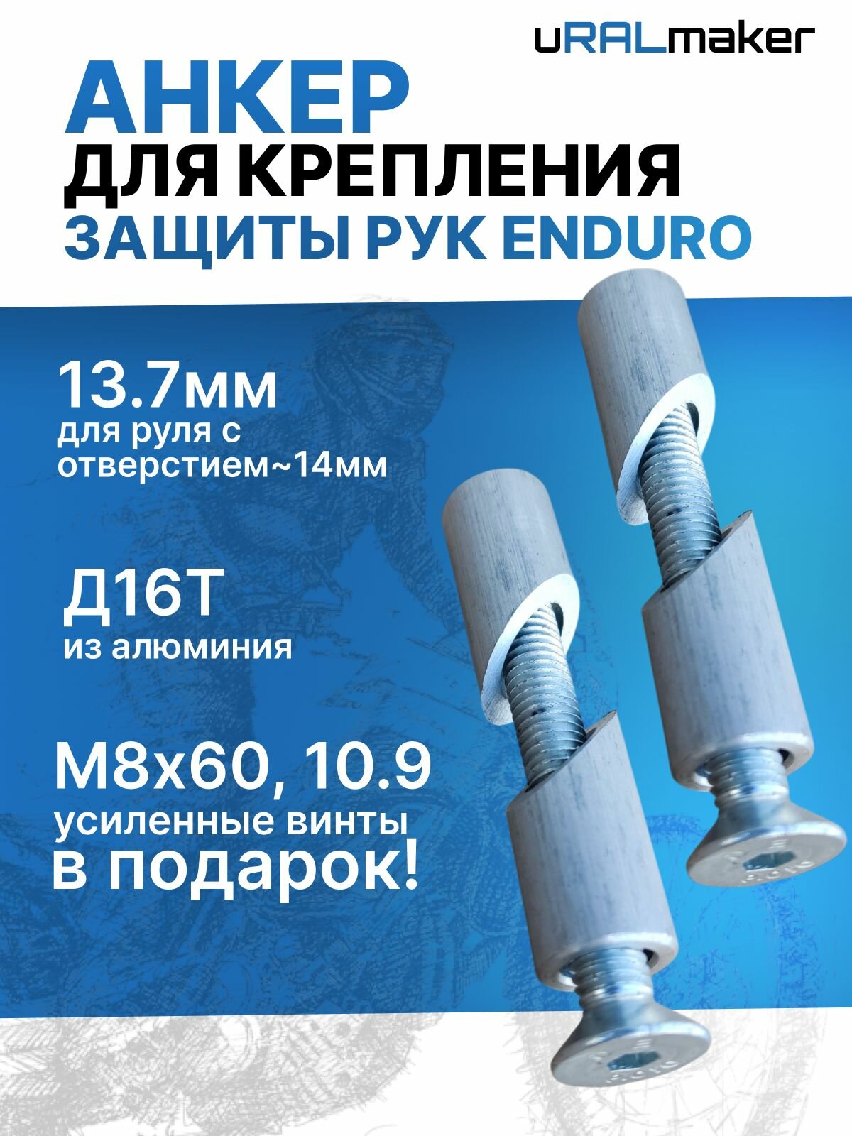 Анкер крепления защиты руля (гарды) для эндуро/питбайков 14мм