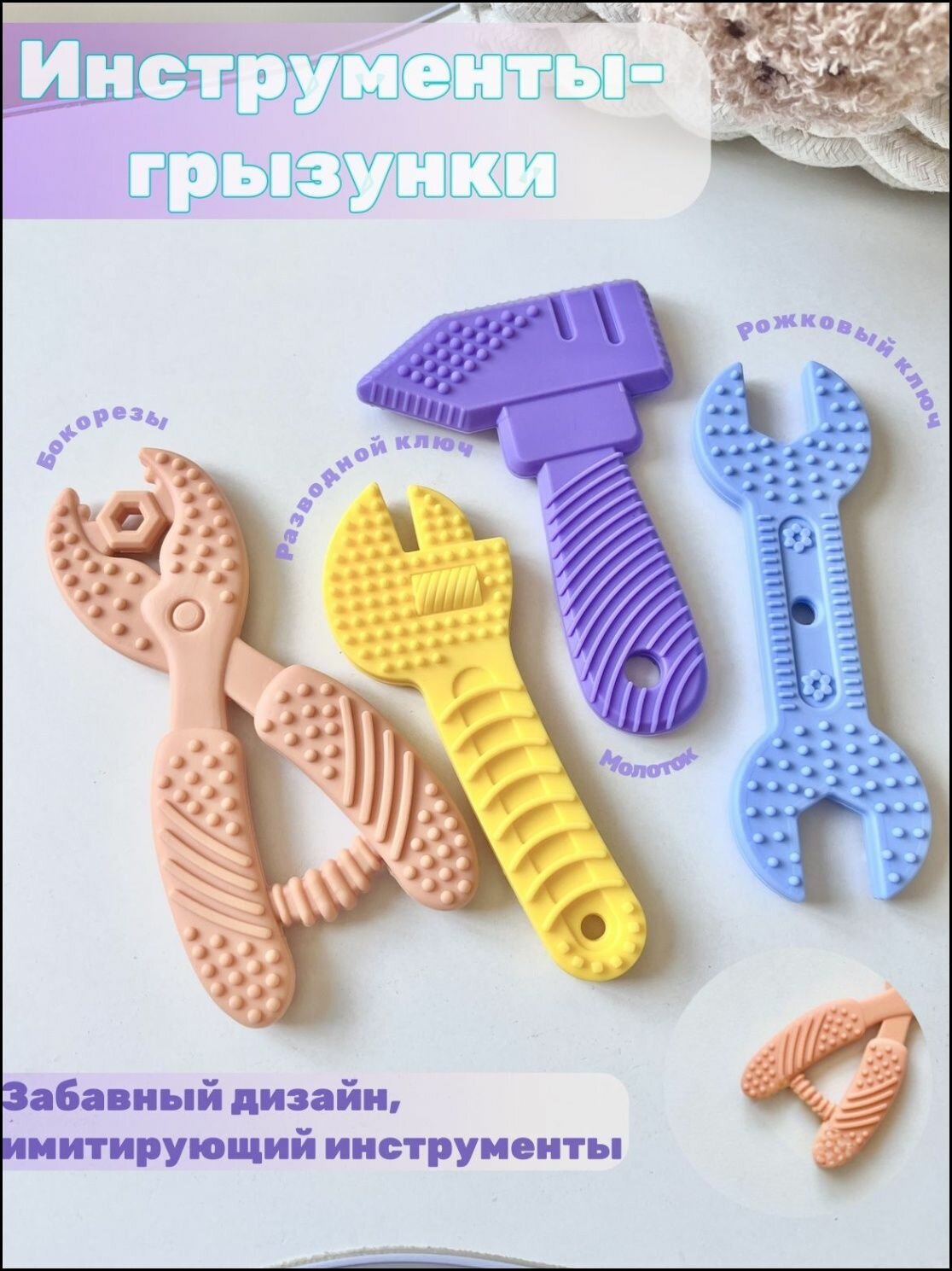 Детские прорезыватели для зубов в виде инструментов массаж дёсен пищевой силикон без BPA с 0 месяцев