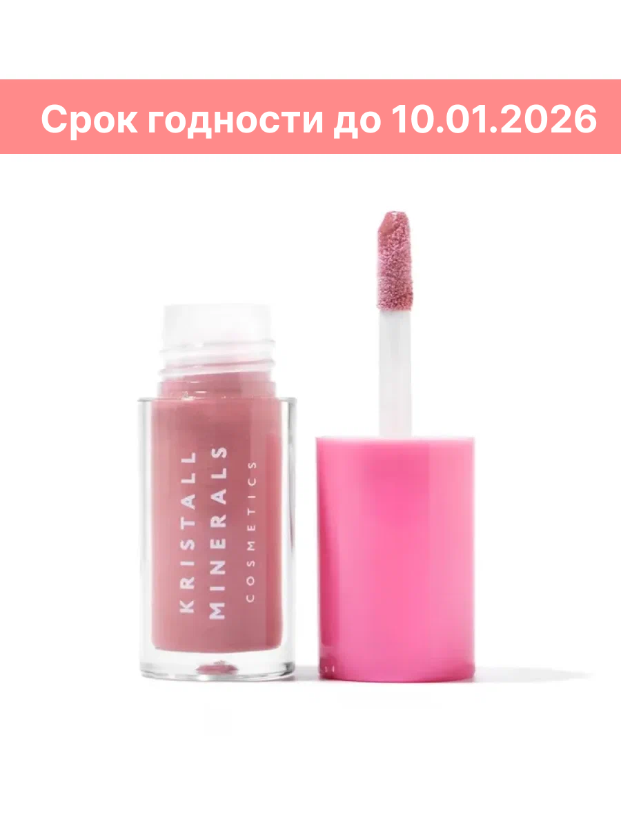 Kristall Minerals Детский блеск для губ "Конфетти" в оттенке 02 нюдовый уценка