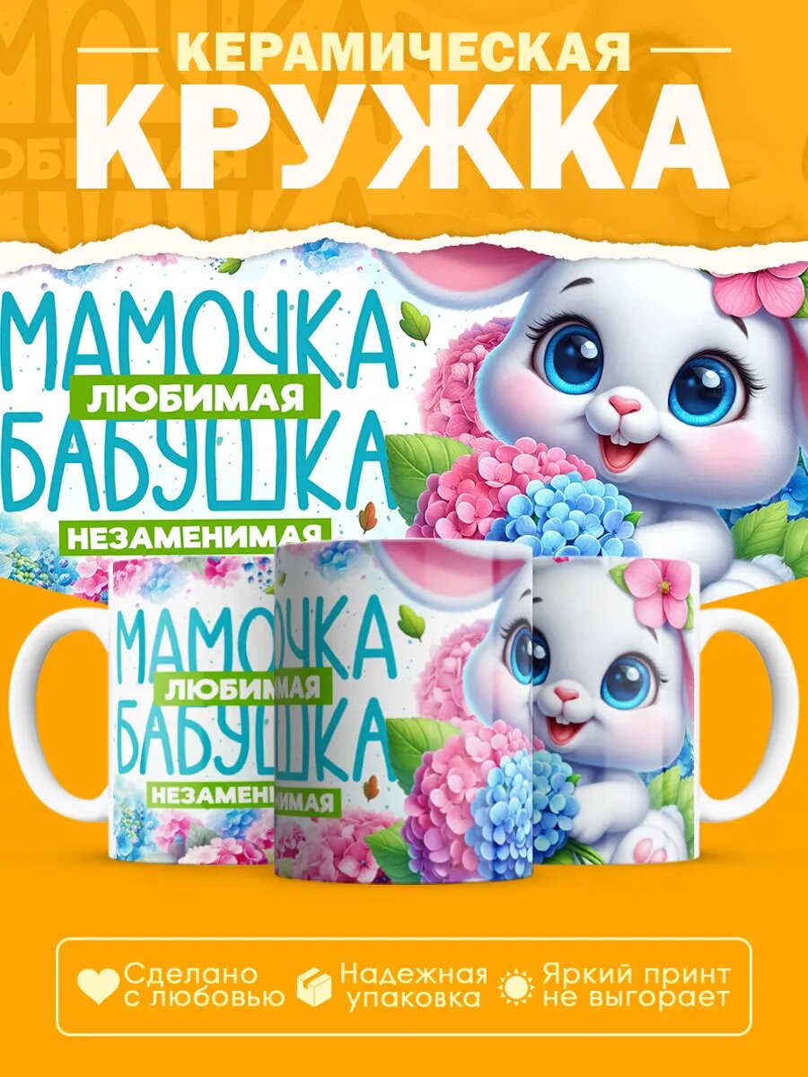 Подарок маме кружка с надписью