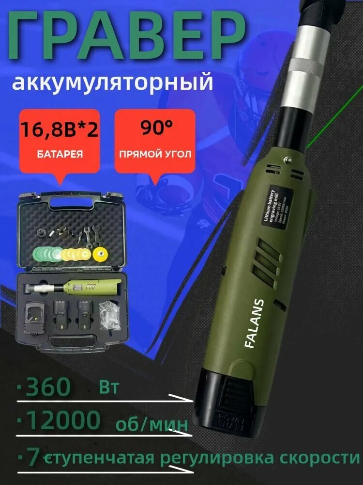 Аккумуляторный угловой гравер бормашина с усиленным валом и регулировкой оборотов