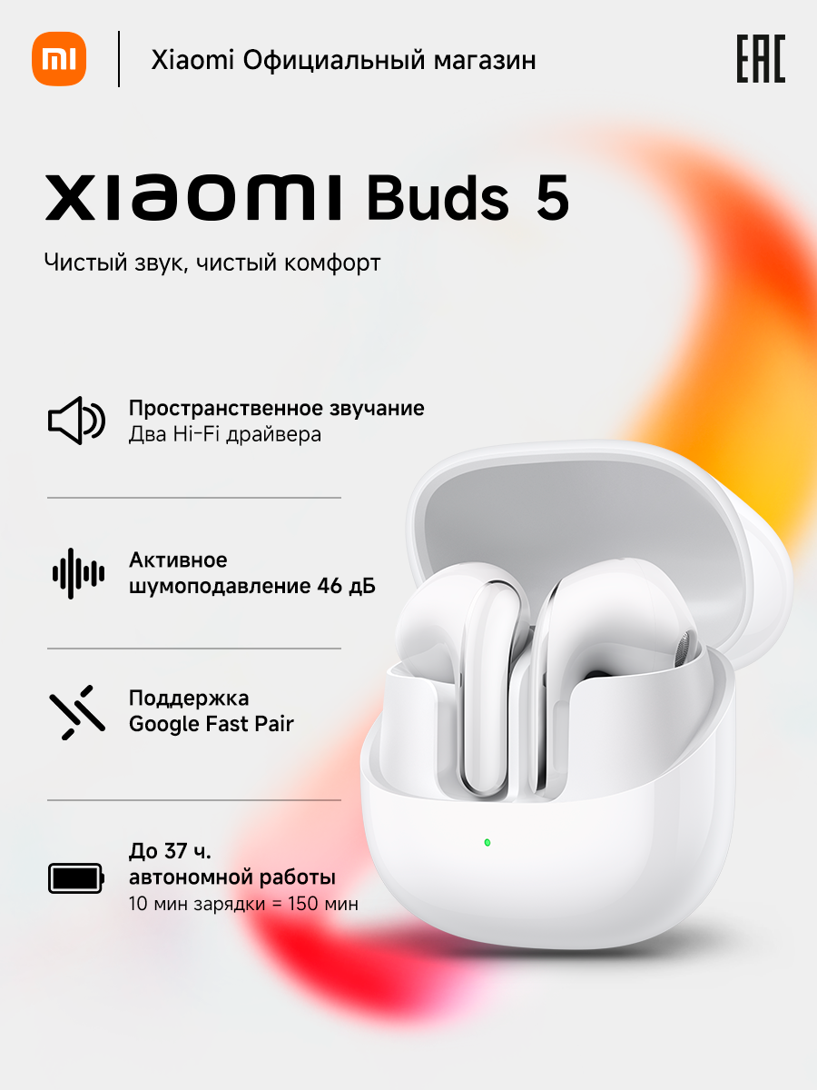 Наушники Xiaomi Buds 5, Ceramic White, Белый, Шумоподавление, IP54