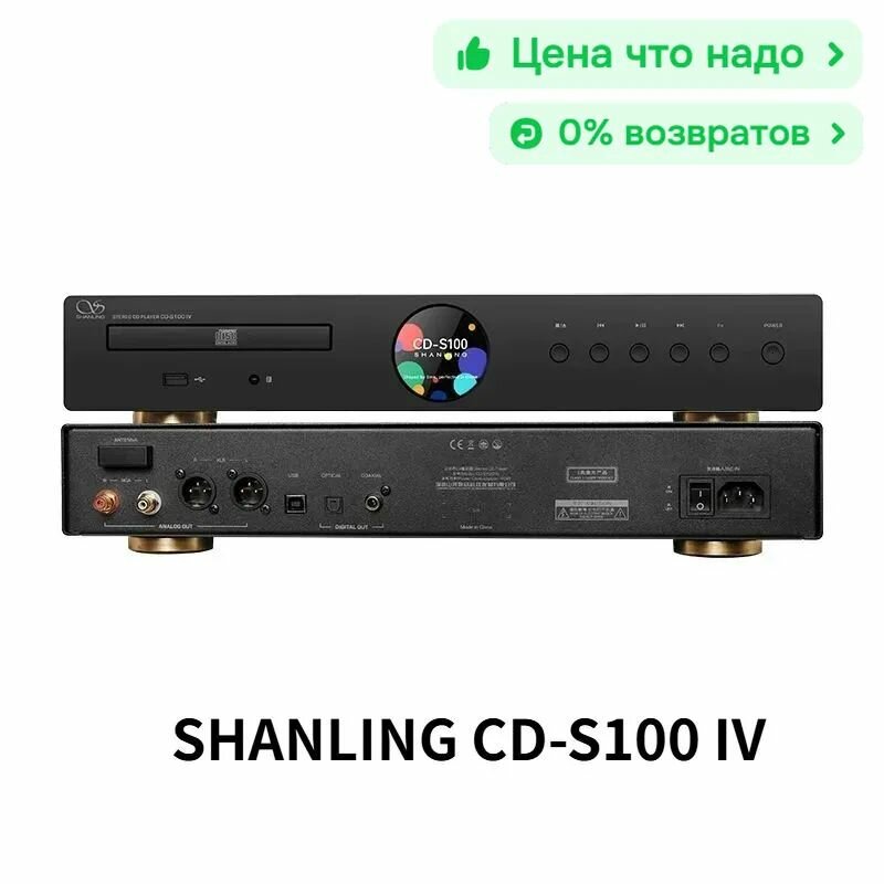 Shanling CD-S100IV 2025 года выпуска Настольный проигрыватель компакт дисков HIFI Проигрыватель компактдисков ROHM BD34352 DAC декодер