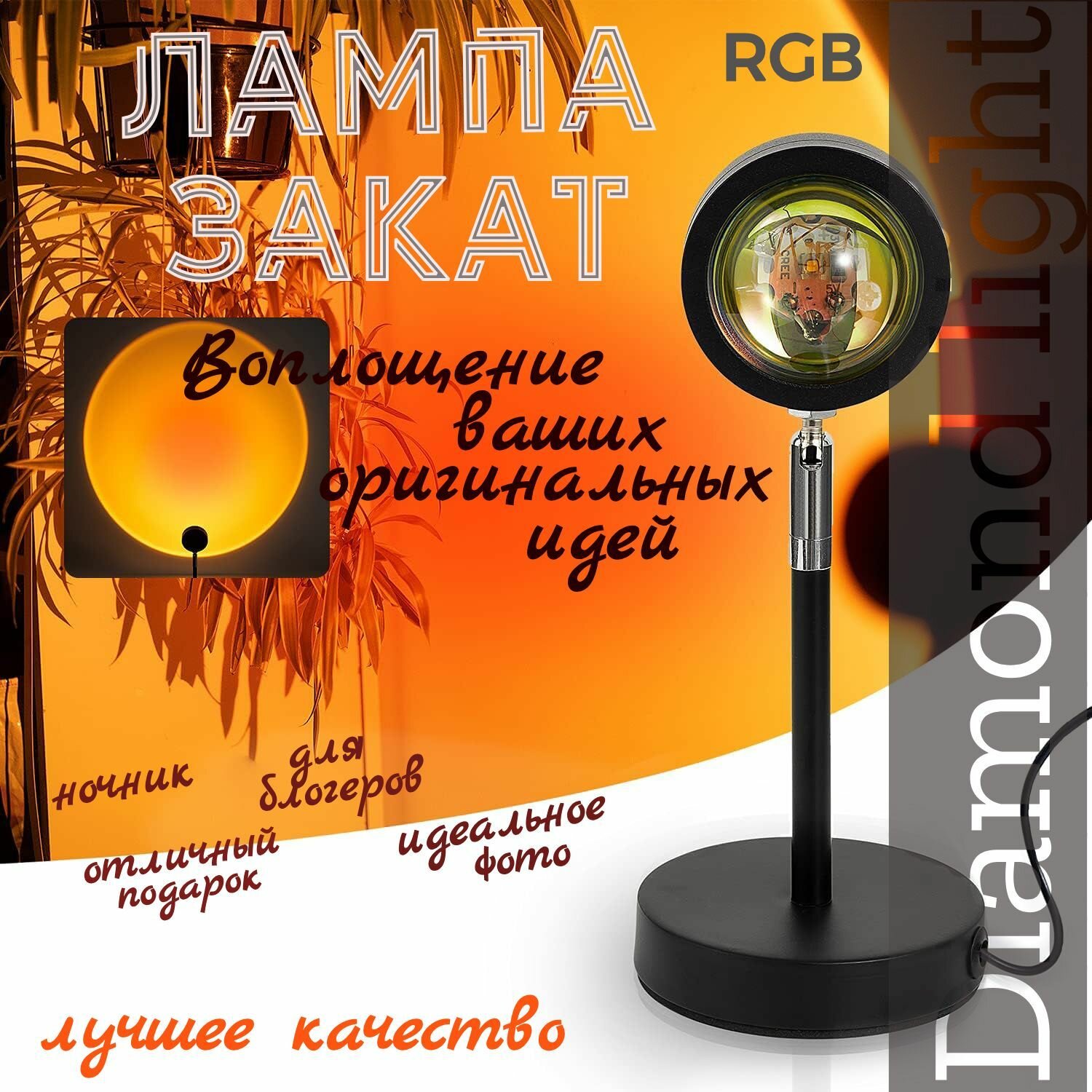 Светодиодный Атмосферный Светильник, настольная LED лампа для Фото и светотерапии, проектор заката солнца, RGB с пультом ДУ