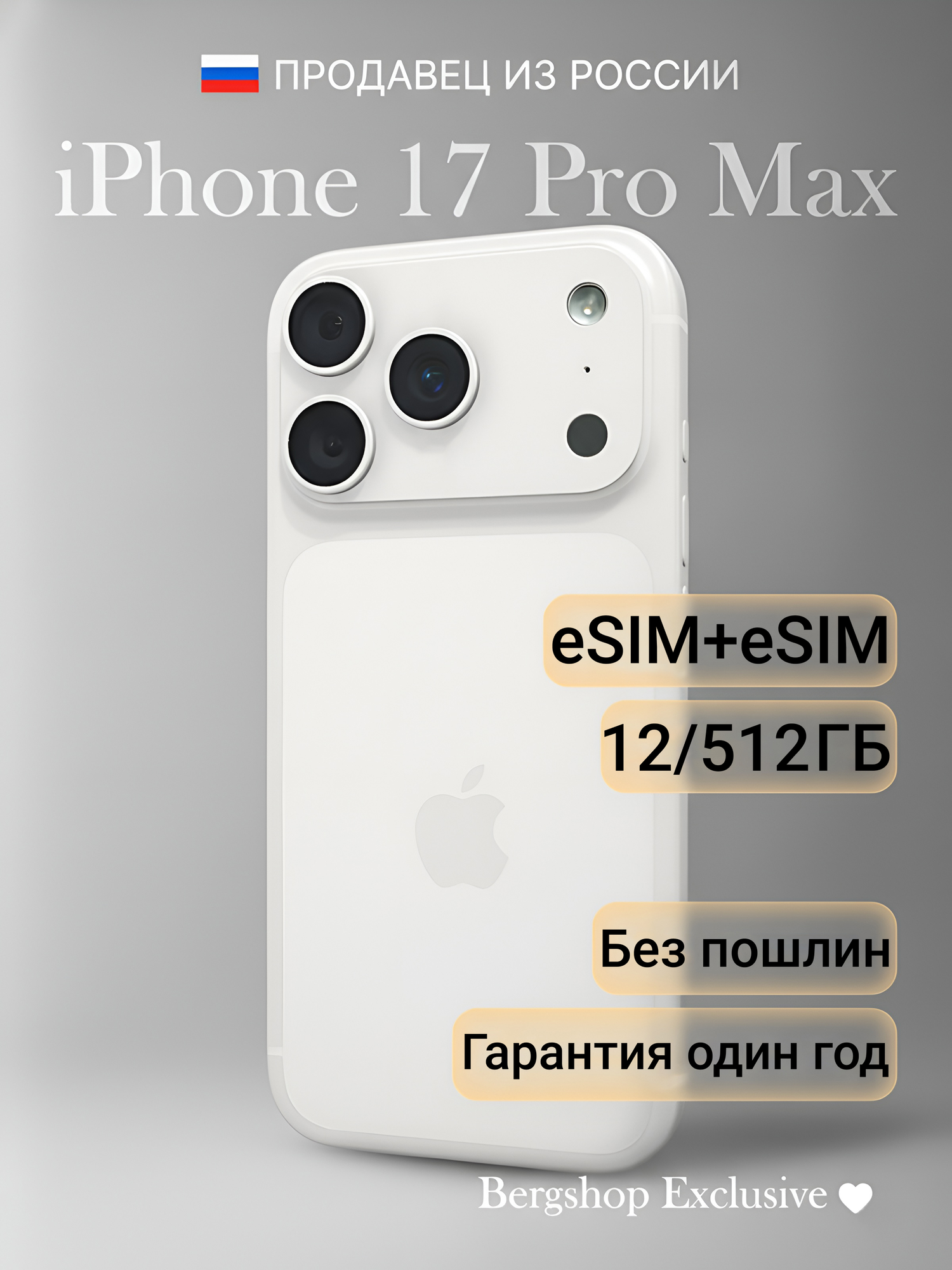 Смартфон Apple iPhone 17 Pro Max 512 ГБ eSIM + eSIM сим-карты, Silver, без Rustore