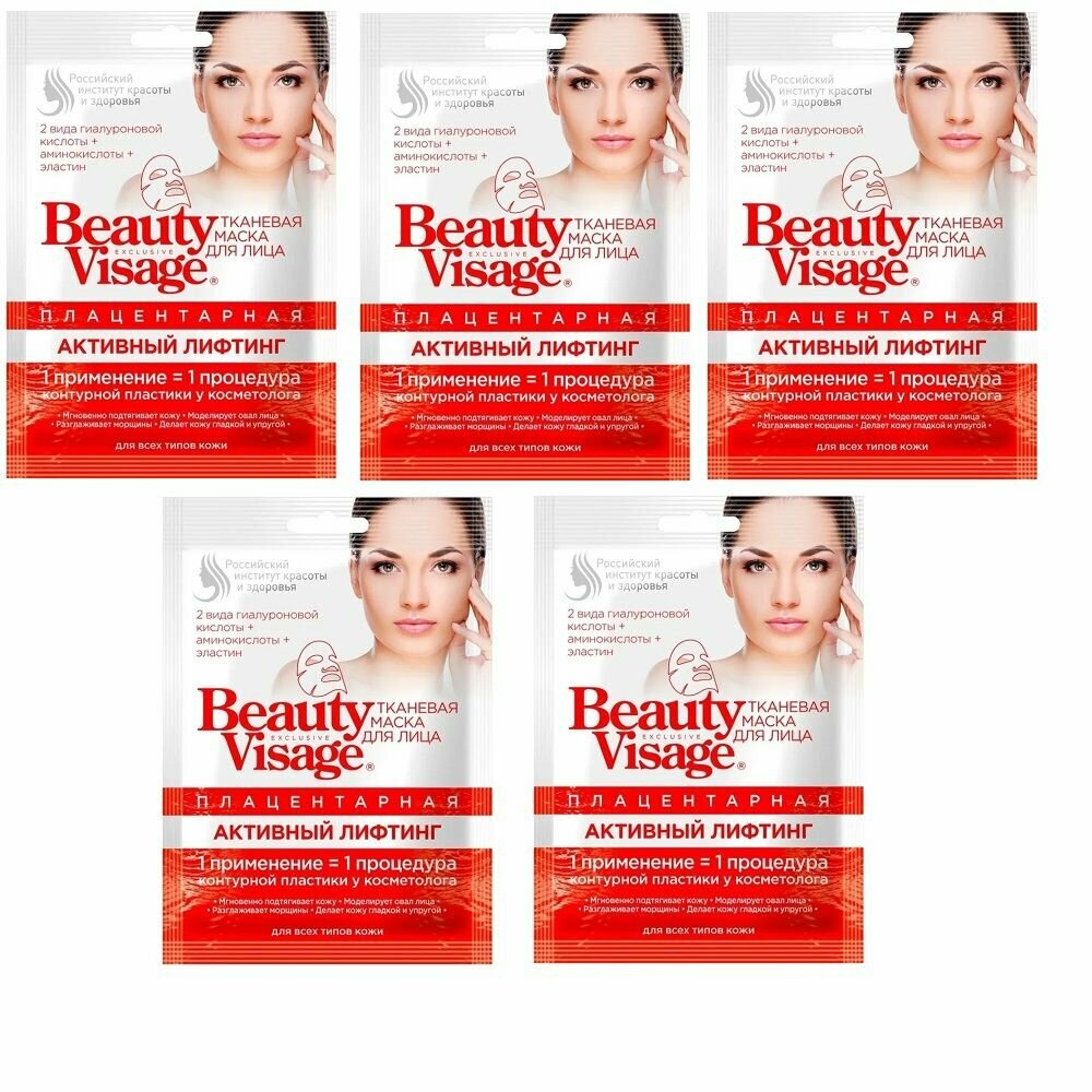 Плацентарная тканевая маска для лица Beauty Visage, Активный лифтинг, 25мл, 5шт