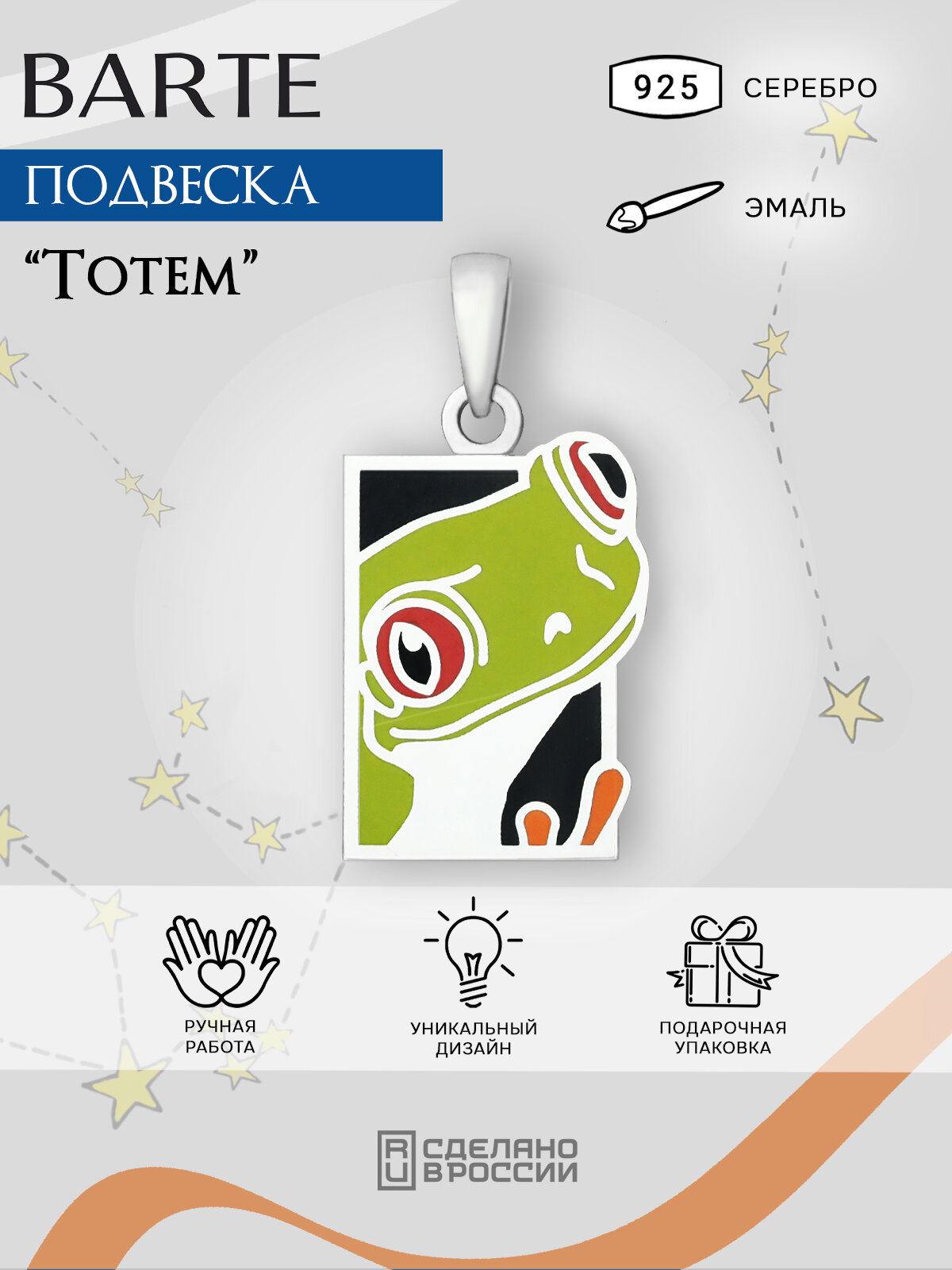 Подвеска BARTE, серебро, 925 проба, оксидирование