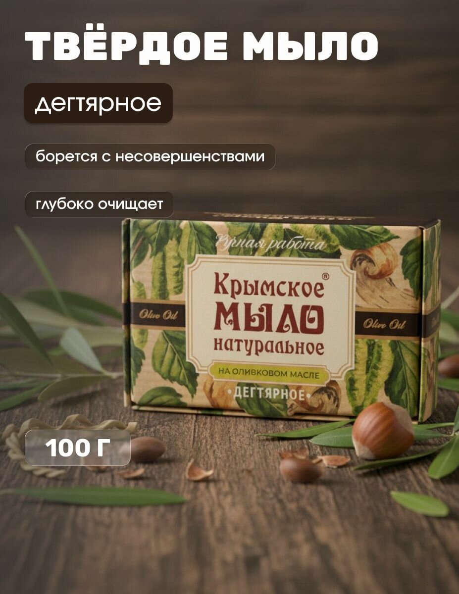 Дегтярное мыло с березовым дегтем и маслом расторопши для проблемной кожи, 100 г