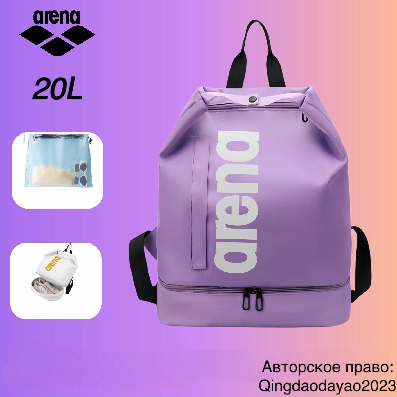 Купальный рюкзак Arena