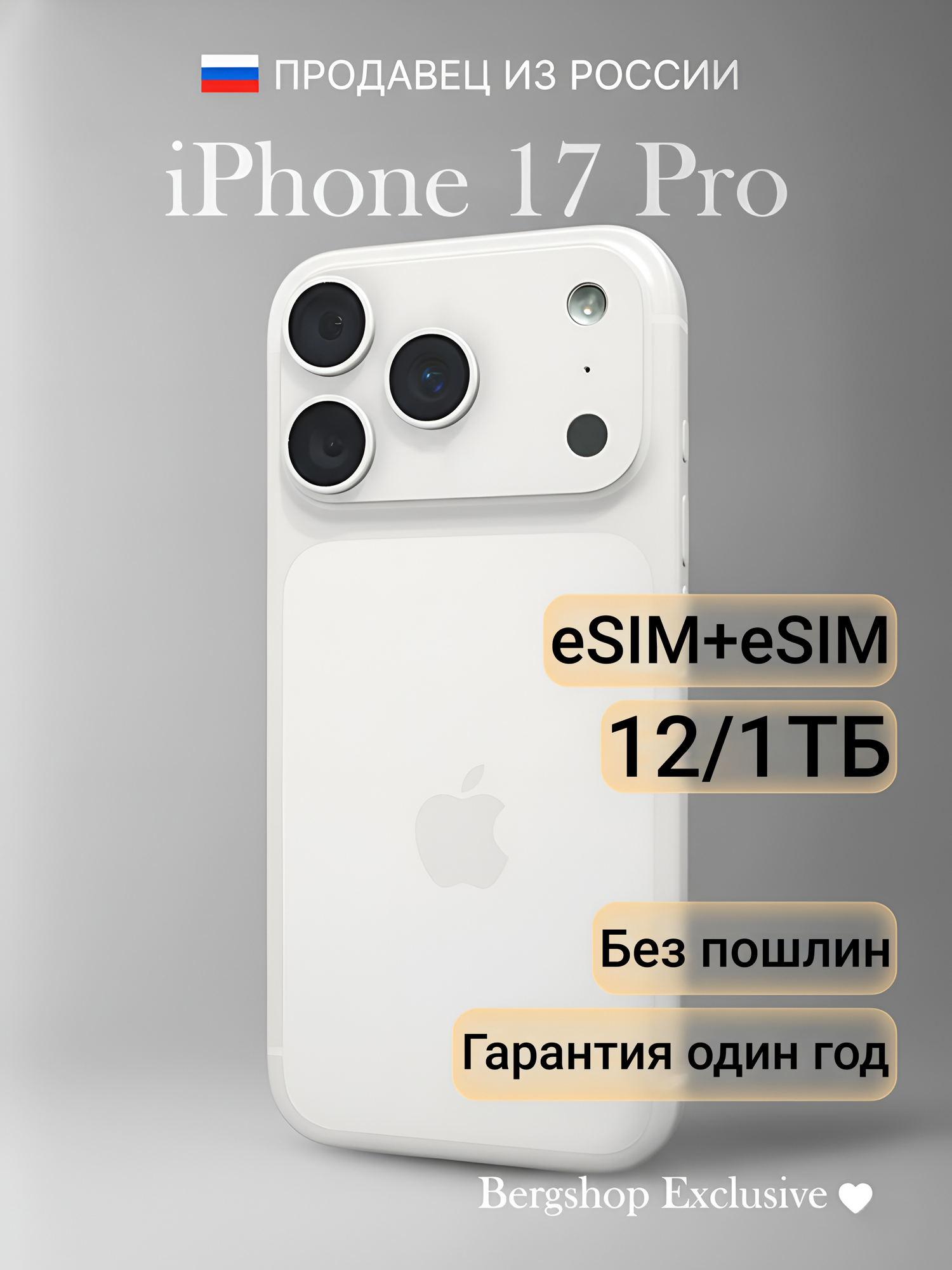 Смартфон Apple iPhone 17 Pro 1ТБ, айфон 17 Про, eSIM + eSIM сим-карты, Silver, без Rustore