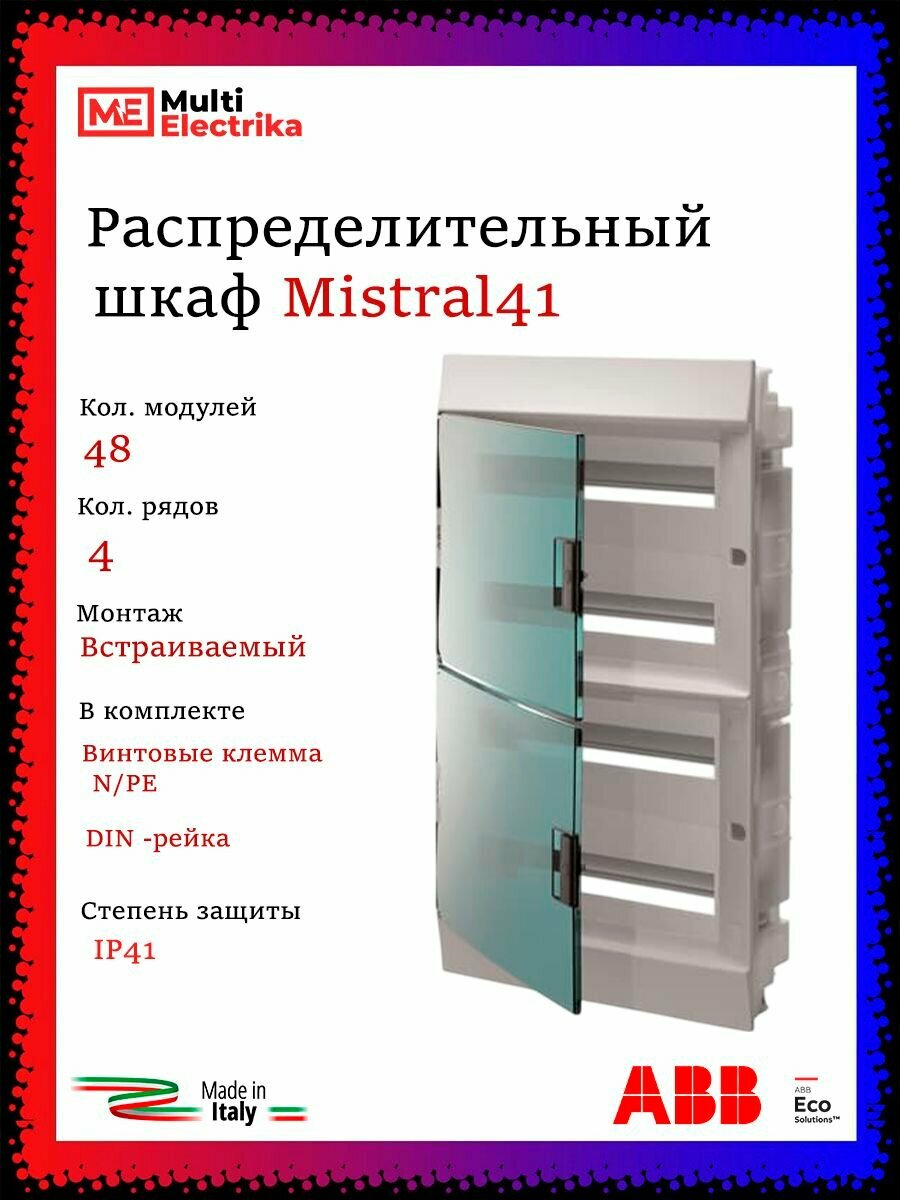Щит распределительный ABB Mistral41 48 модулей встраиваемый, пластиковый 1SLM004101A1208