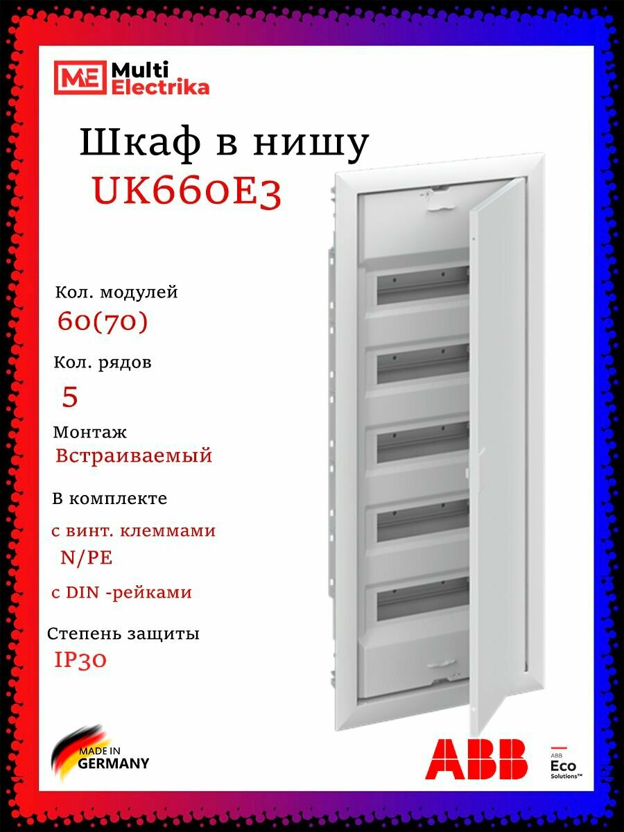 Щит распределительный, встраиваемый ABB UK660E3 60 модулей 2CPX077844R9999