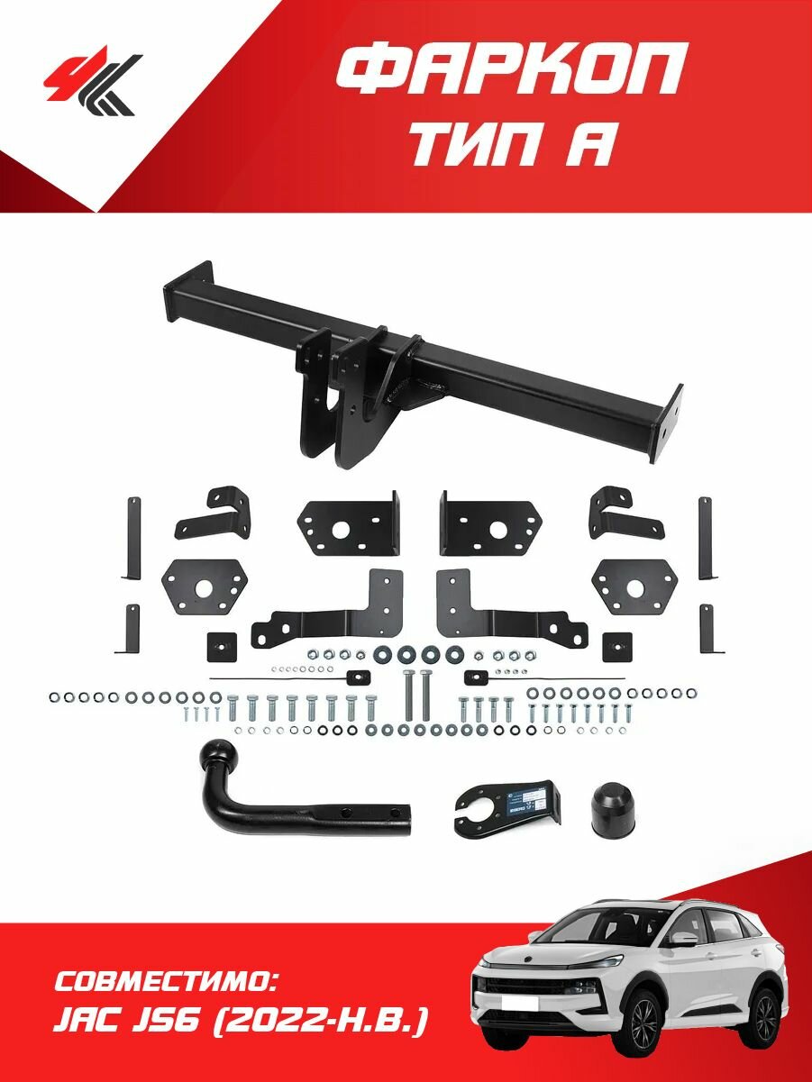 Фаркоп (тип "А") для джак ЖС6 (2022-Н. В.) / Berg