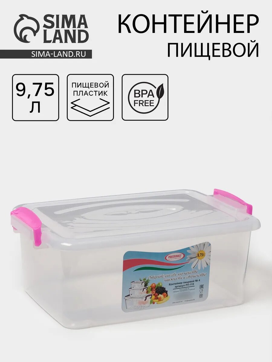 Контейнер пищевой RICCO, 9,75 л, 37,5×25×14 см, прямоугольный, цвет прозрачный