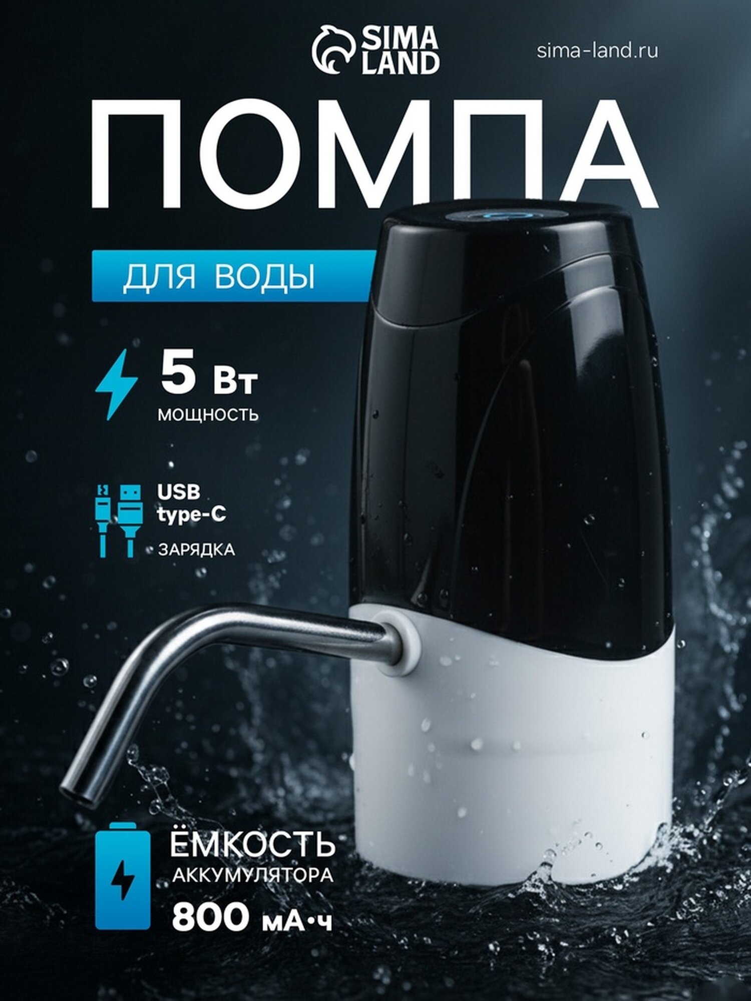 Помпа для воды LWP-07, электрическая, 5 Вт, 1.2 л/мин, 800 мАч, АКБ 10897325