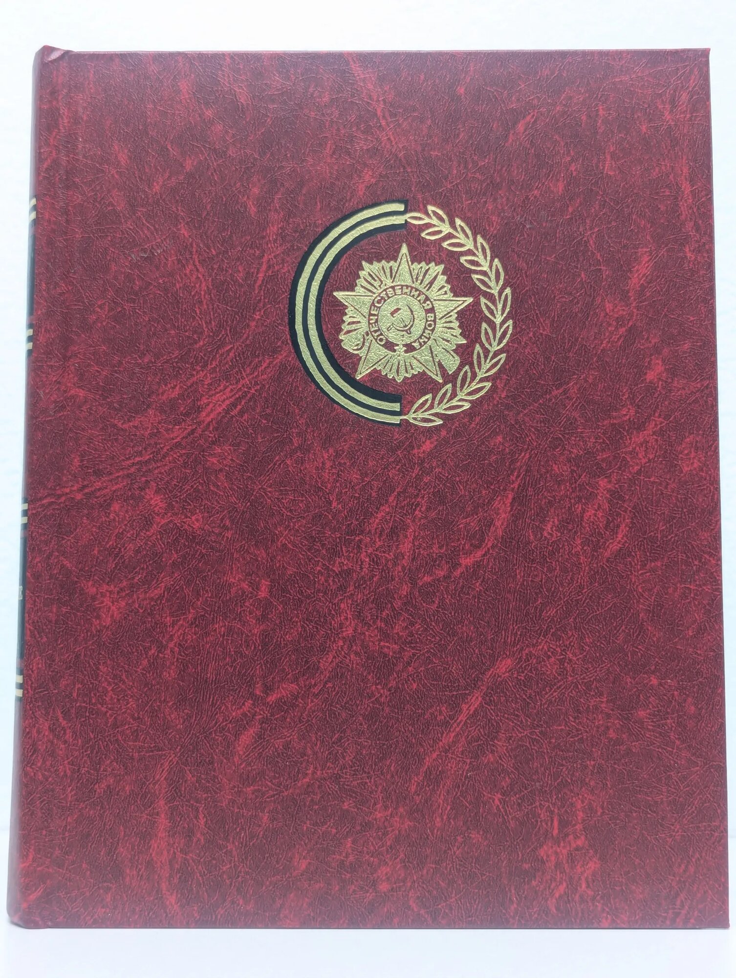 Венок Славы. Том 10. Освобождение Европы Заливако В. (ред.) 1986