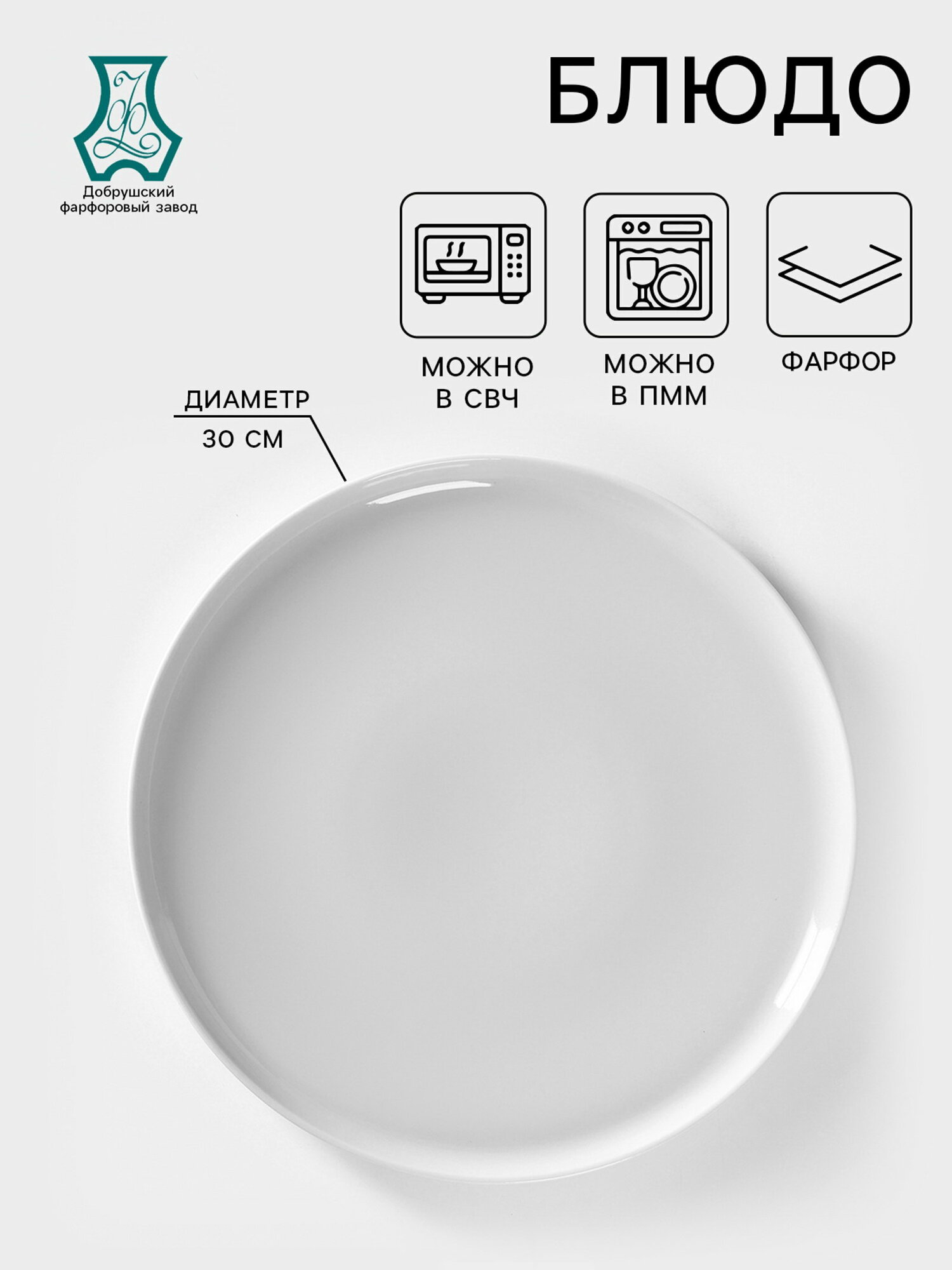 Блюдо Добрушский фарфоровый завод Бельё