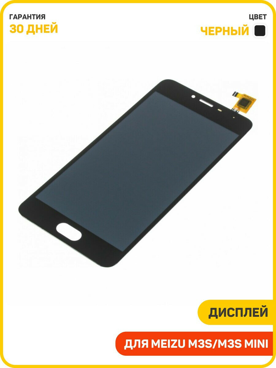 Дисплей для Meizu M3s/M3s Mini (в сборе с тачскрином) черный