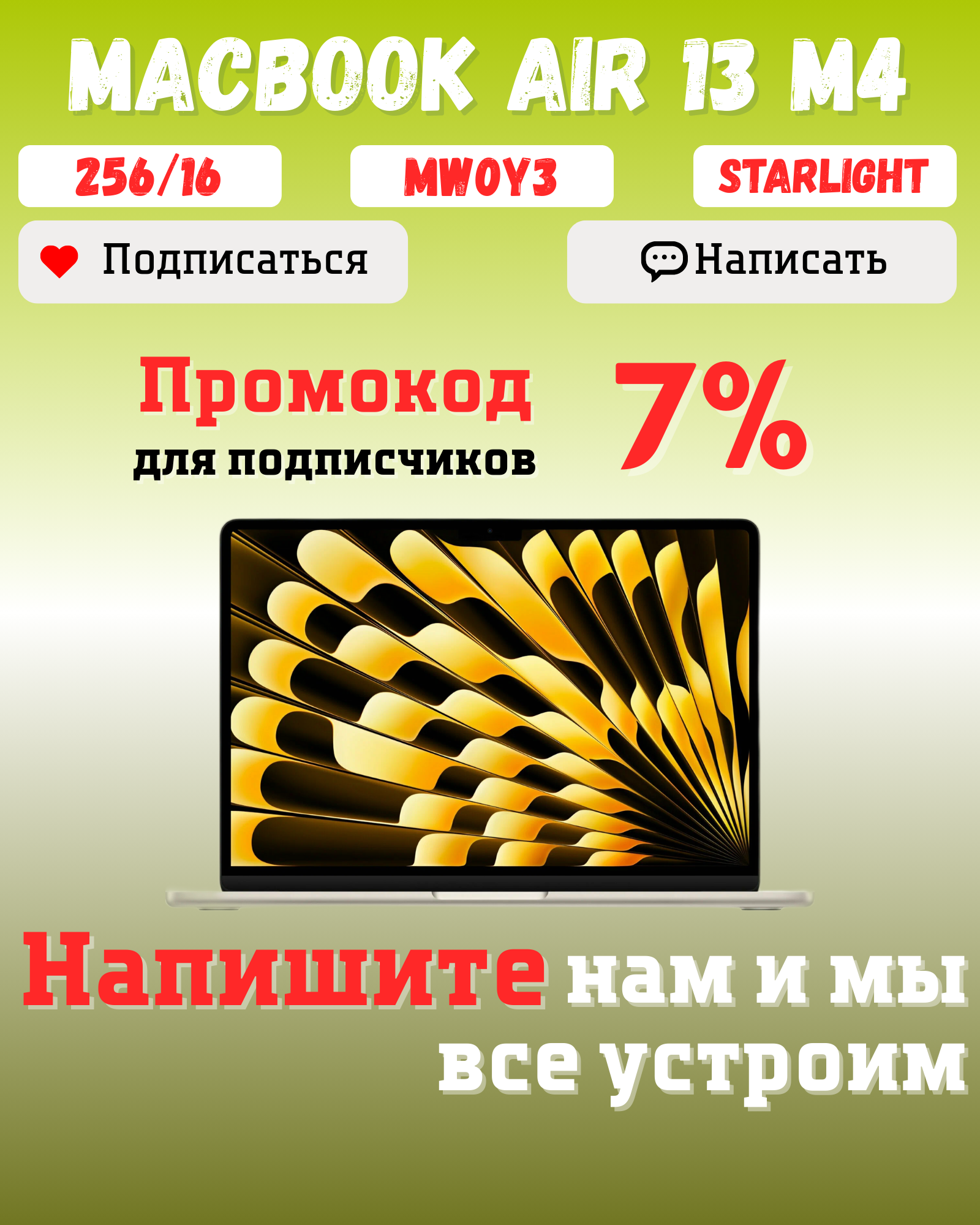 Ноутбук Apple MacBook Air 13 (2025), M4, 16/256Gb (MW0Y3), Starlight, (Сияющая звезда), английская раскладка + переходник для зарядки