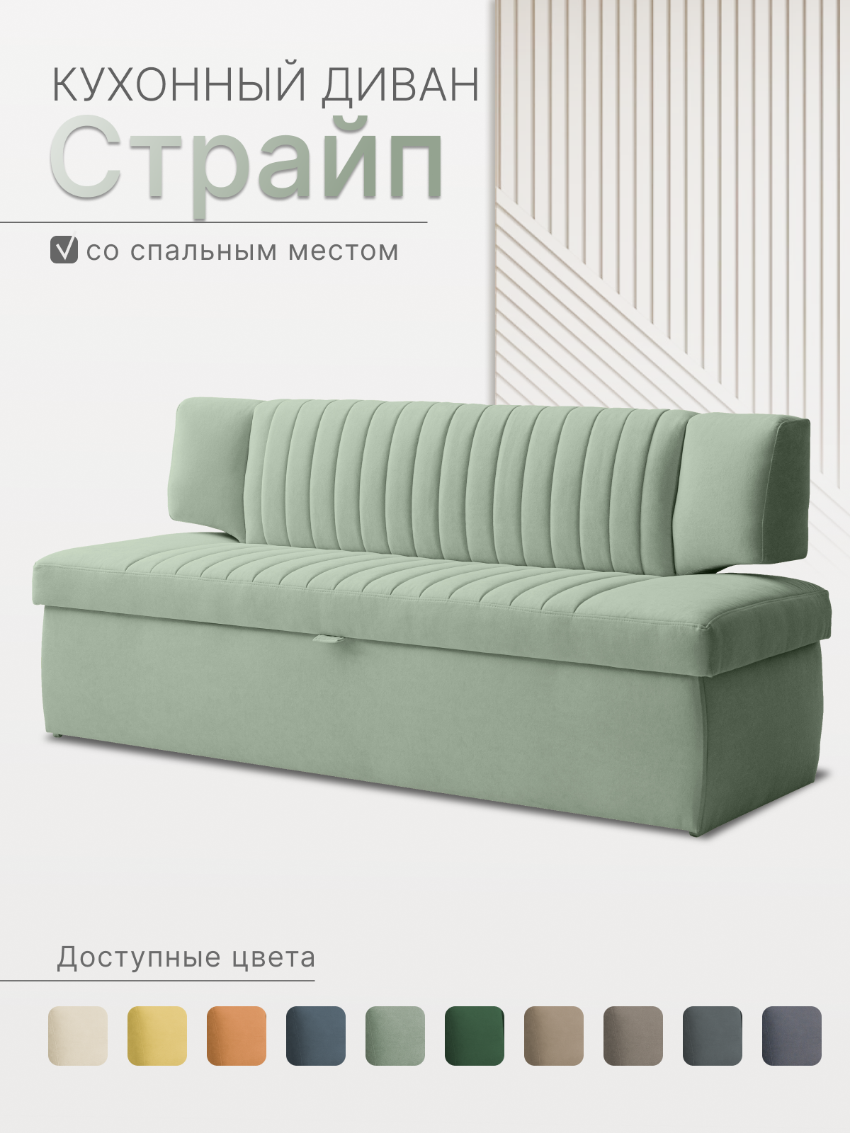 Кухонный раскладной диван Страйп 183х64х83 см. Мелисса 17, Светло-Зеленый, прямой диван со спальным местом, Велюр