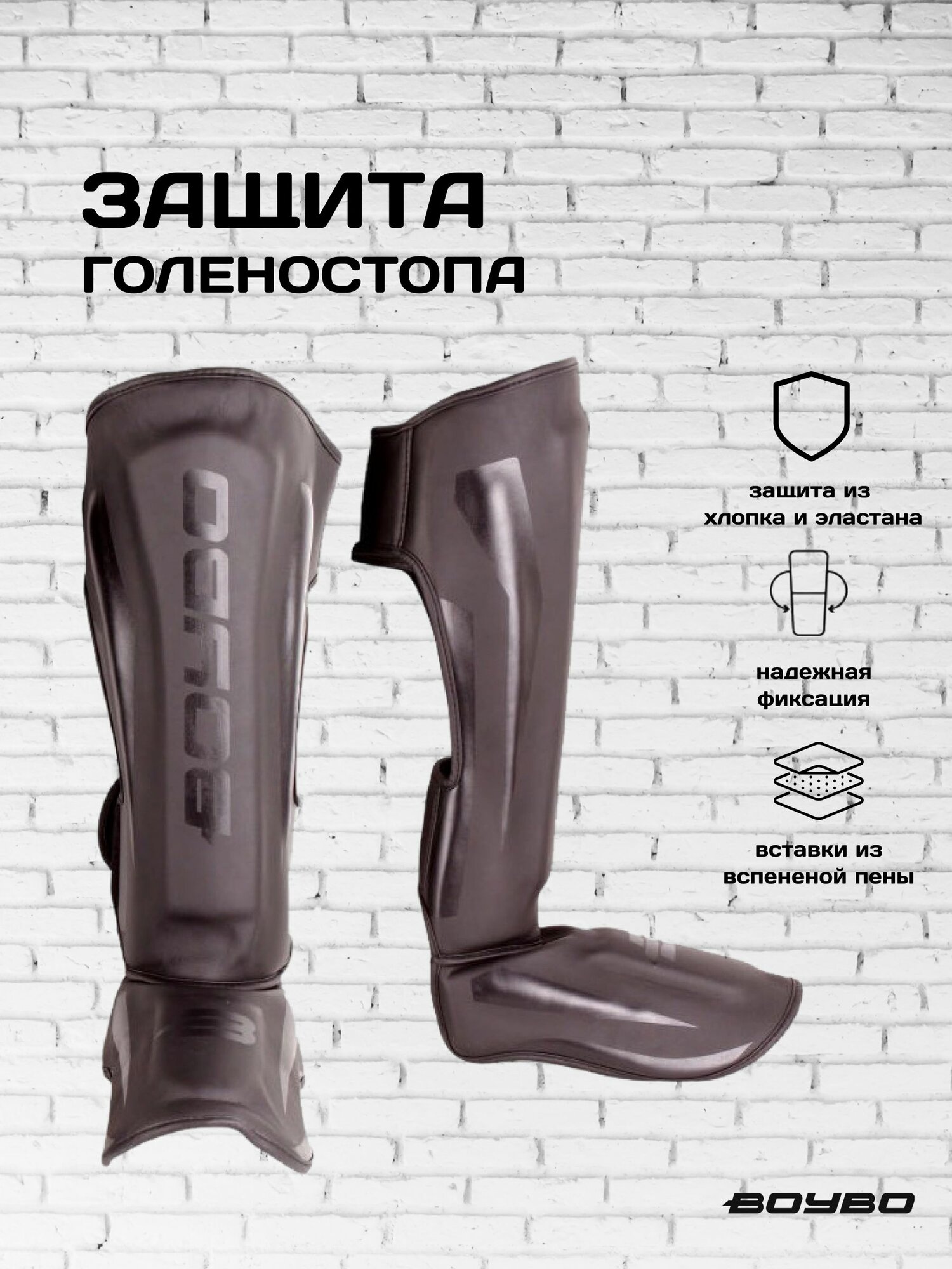 Защита голеностопа BoyBo Black Edition Flex