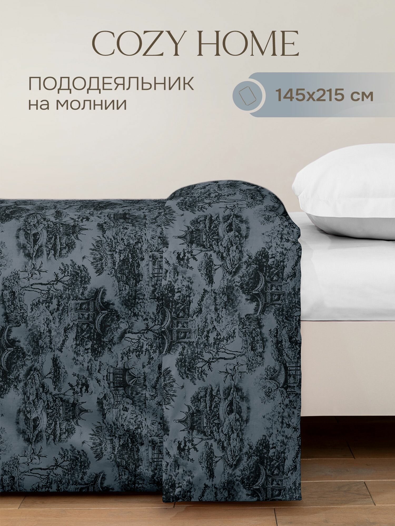 Пододеяльник на молнии перкаль 215х145 "Cozy Home" рис. 40099-6 Фанса