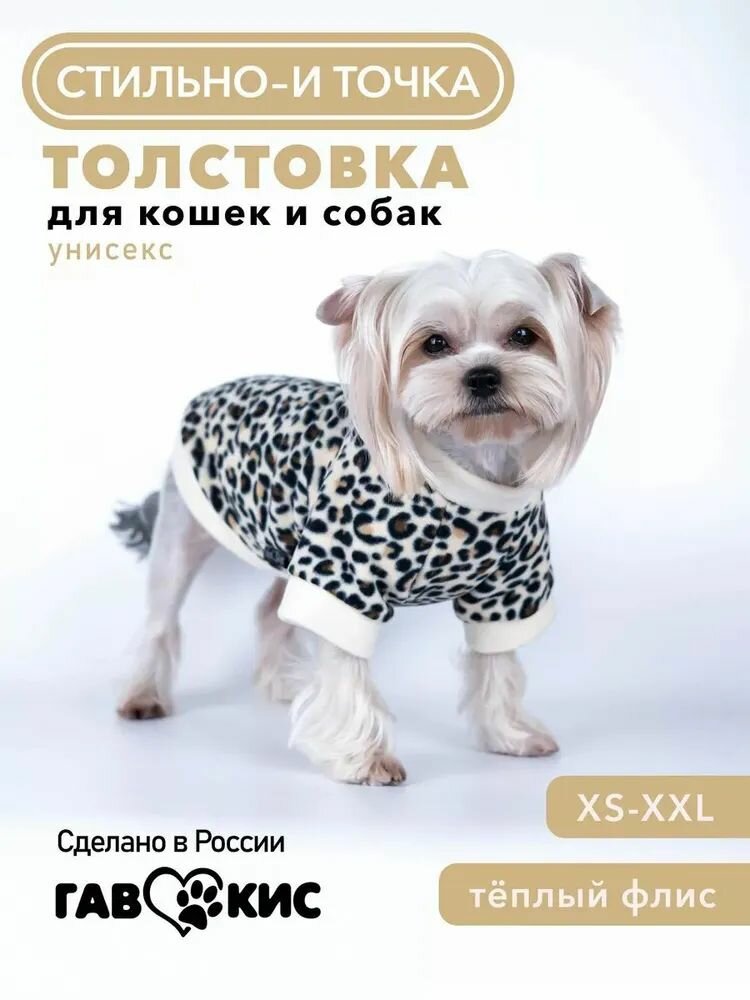 Толстовка для кошек и собак мелких пород, теплая на флисе