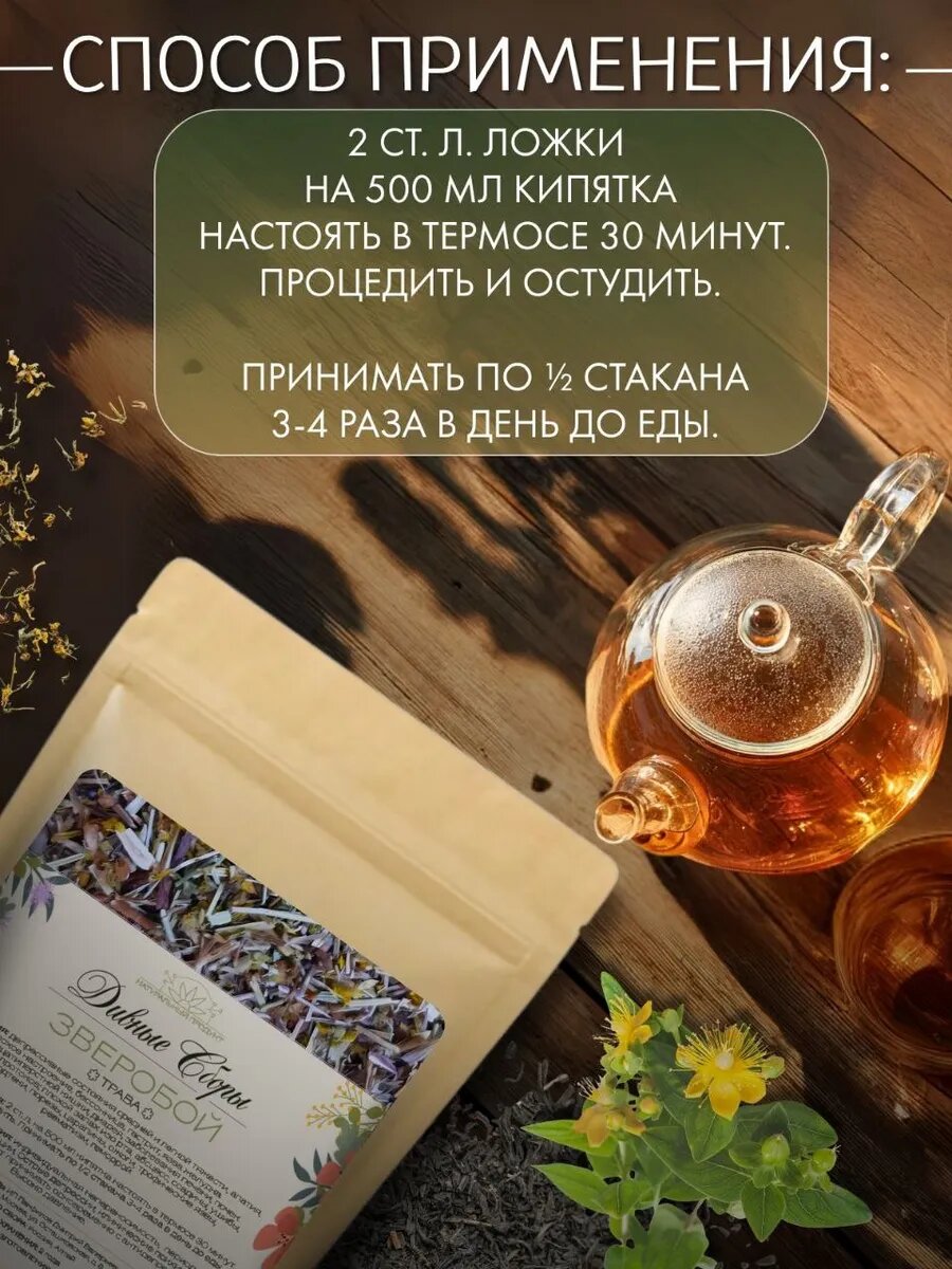 Зверобой Дивные Сборы, трава, 150 г, в крафт-пакете, с zip-lock — фото 1