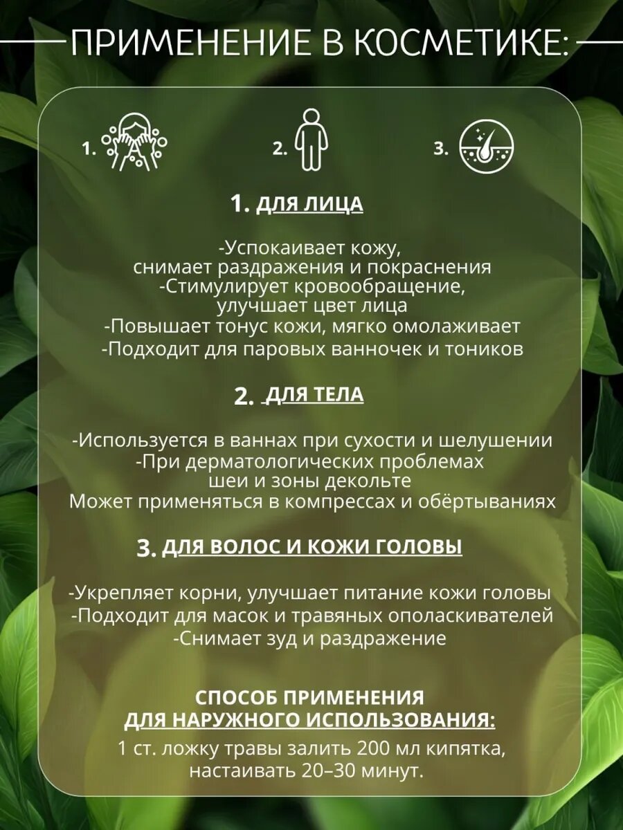 Донник Дивные Сборы 50 грамм, травяной сбор, противовоспалительный, успокоительный — фото 1