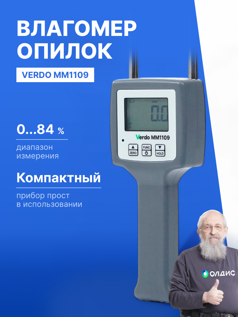 Verdo MM1109 Влагомер опилок и древесины кондуктометрический