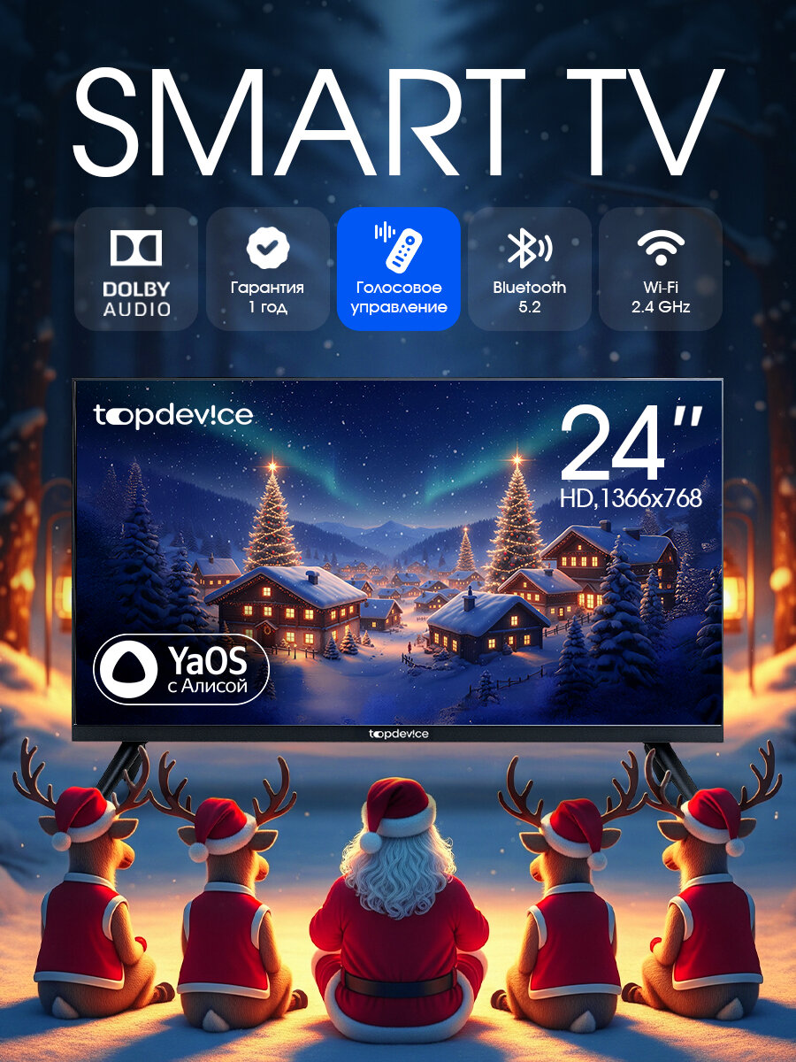 Телевизор TopDevice (TDTV24ES13H_BK), диагональ 24", разрешение 1366x768, HD, VA, Smart YaOS, 1-8 ГБ, чёрный
