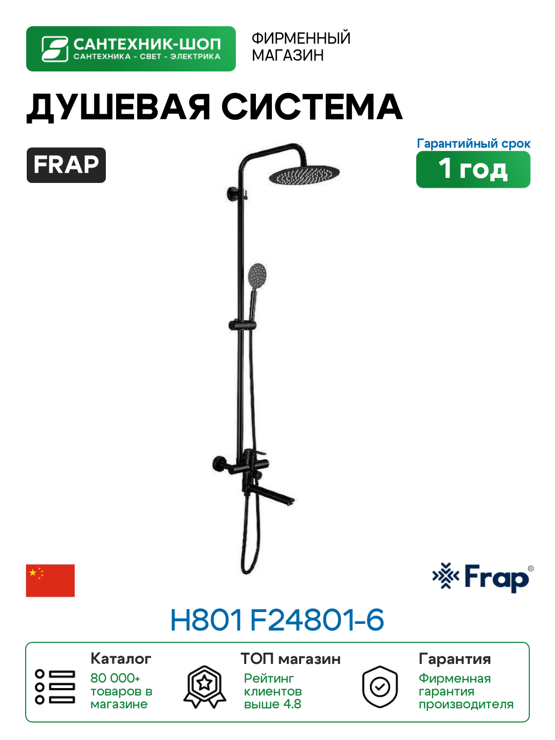 Душевая система Frap H801 F24801-6 Черная матовая нержавеющая сталь на стену