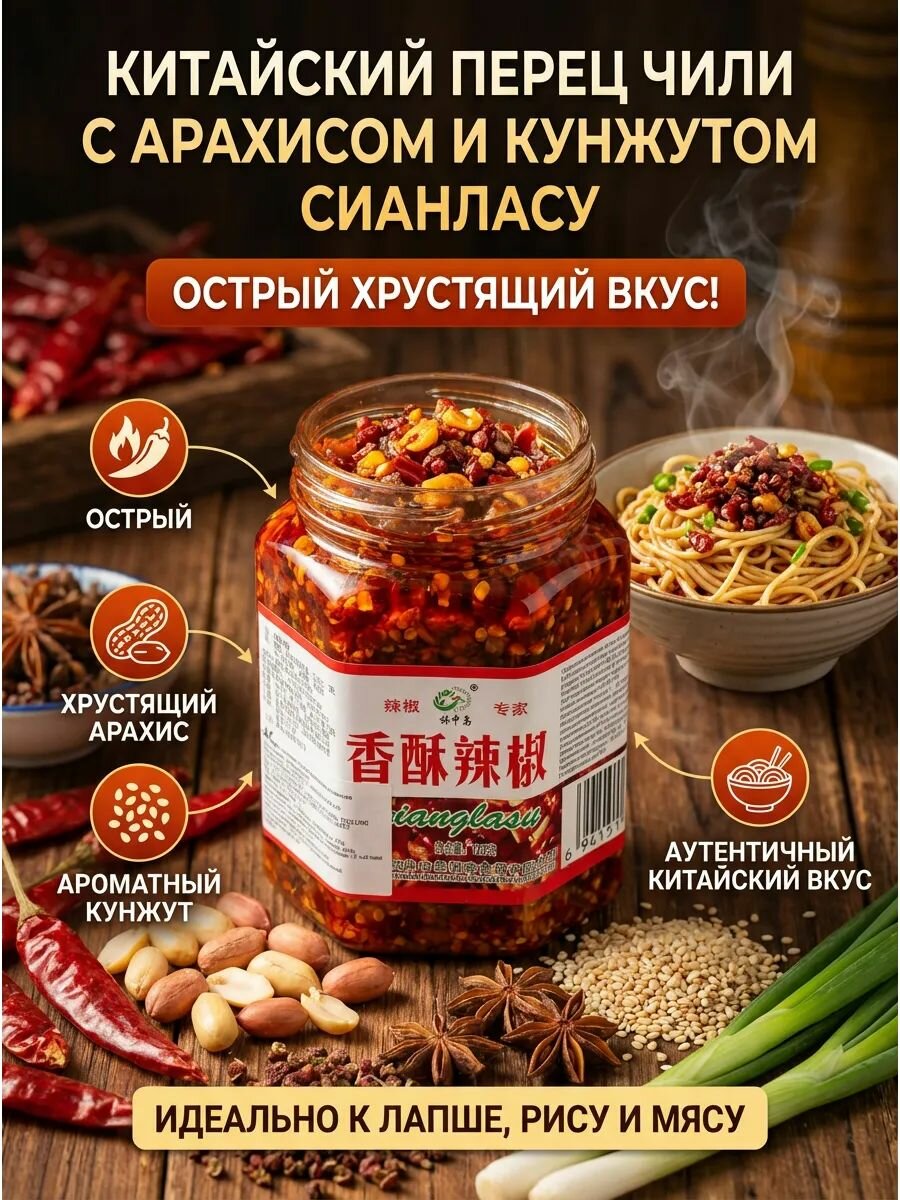 Сианласу (острое печенье) - смесь перца, арахиса, кунжута (Lac lo), 120 гр. Китай