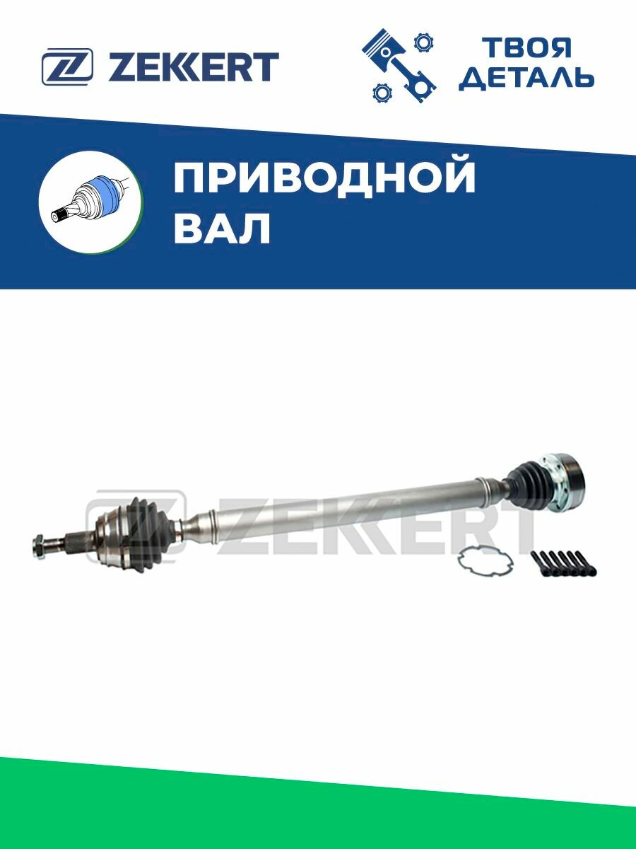 Привод правый на Skoda Octavia A4 96-, / Golf IV 97-см по VIN