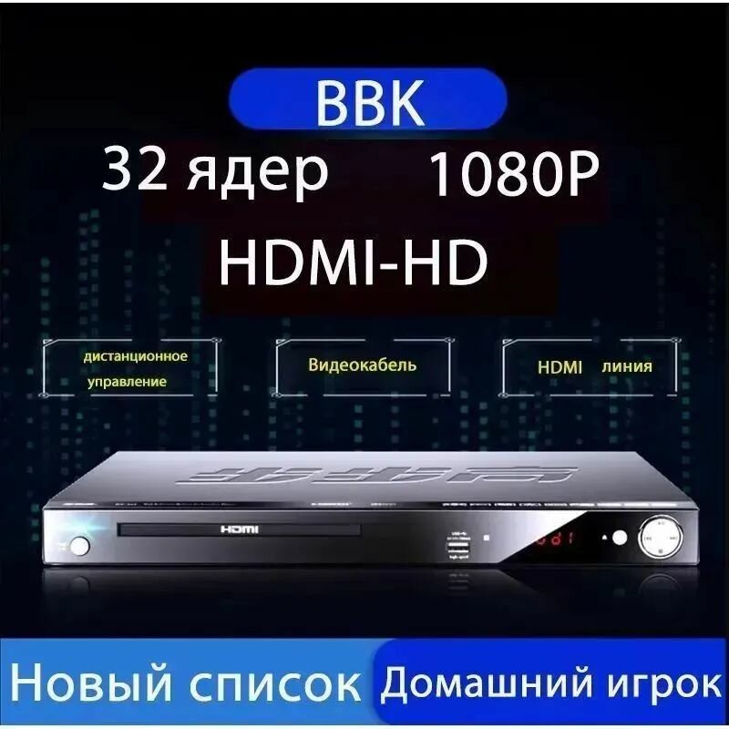 DVD-плеер