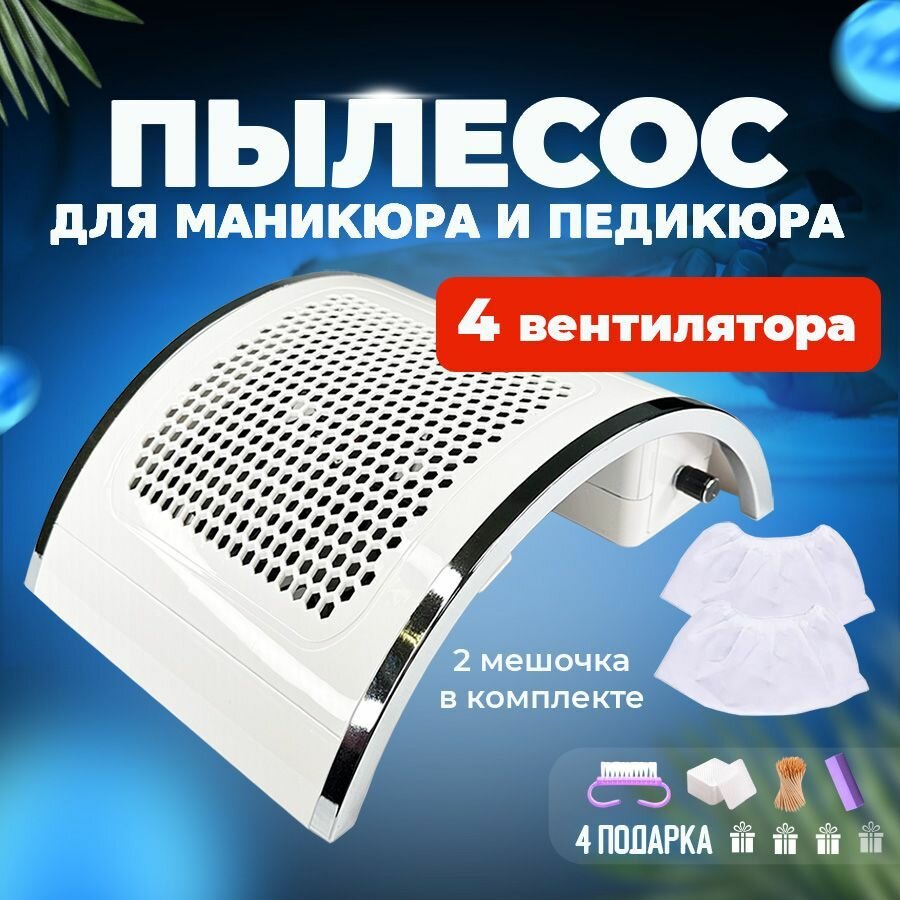 Фильтр-мешок для маникюрного пылесоса